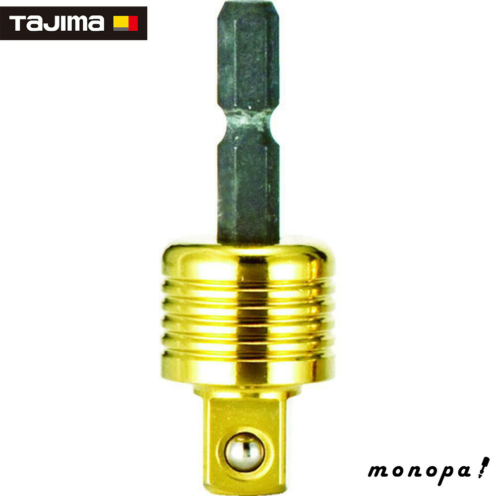 【楽天市場】タジマ ソケットアダプター3分3/8 TSK-A3：モノパ！楽天市場店