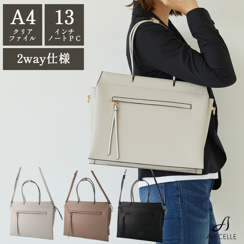 【楽天市場】2way ビジネストート トート A4 2way レディース ビジネスバッグ パソコンバッグ 通勤バッグ トート13インチ PC パソコンノートパソコン ブランド 女性 女性用 ...