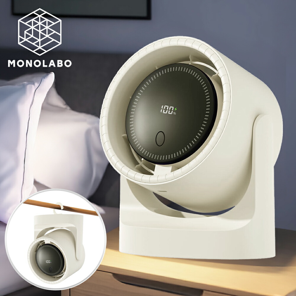 【楽天市場】扇風機 サーキュレーター 静音 風量5段階 コードレス 小型 デスク タイマー 2025 壁掛け扇風機 LED 充電式 卓上 大風量 //60N 液晶サーキュレーター:ホワイト：モノラボ