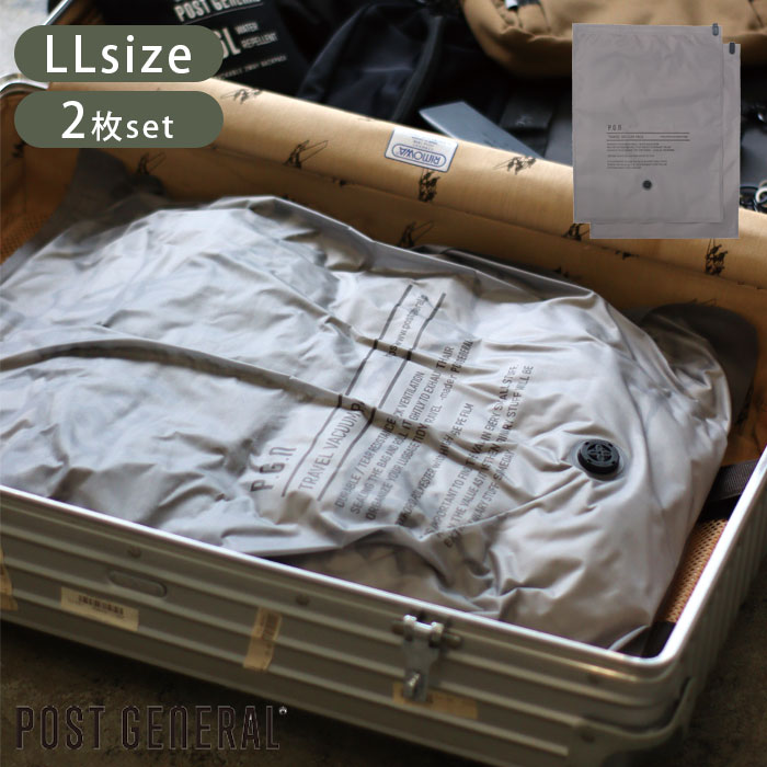 【楽天市場】圧縮袋 衣類 収納 旅行 圧縮 袋 LL 2枚セット ポストジェネラル POST GENERAL TRAVEL VACUUM PACK2 バキュームパック 982440042 出張 ...