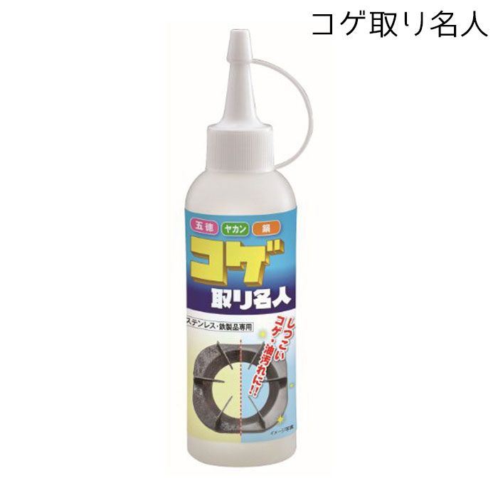 【楽天市場】コゲ取り名人 メイダイ 150ml 洗剤 油汚れ ジェルクリーナー 焦げ落とし フライパン レンジ ガスコンロ グリル キッチン ...