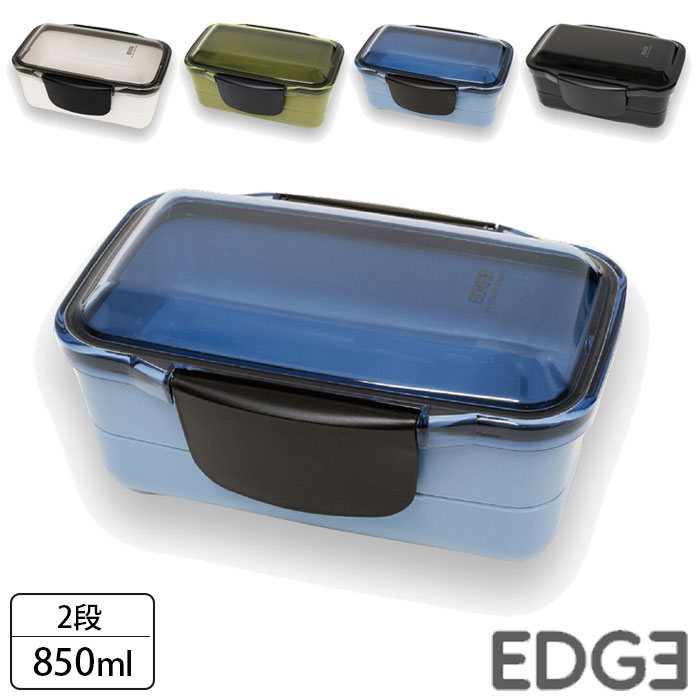【楽天市場】弁当箱 大容量 2段 男子 日本製 850ml EDGE お弁当箱 ドーム型 ランチボックス レンジ対応 食洗機対応 プラスチック レンジOK 食洗機OK お弁当 二段 弁当 軽量 ...