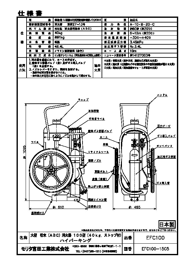 【楽天市場】消火器 引き取り 無料サービス 業務用 法人用 ハイパーキング 加圧式粉末(ABC） 防災グッズ EFC100 モリタ宮田工業 ...