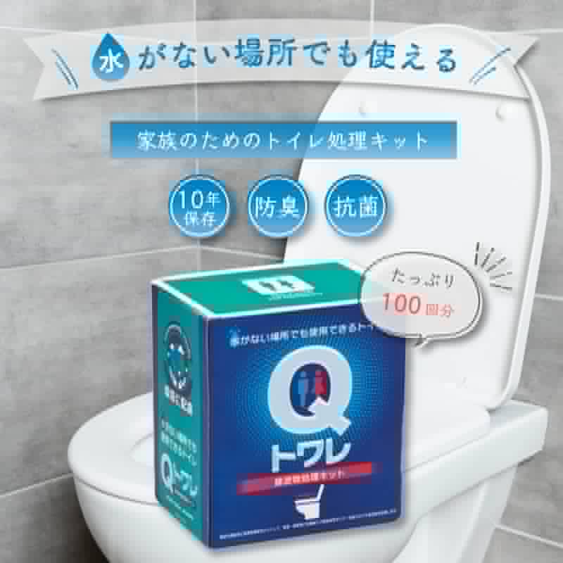 【楽天市場】非常用トイレ 女性 凝固剤 非常 簡易トイレ Qトワレ 100回分 家族 2人 4人用 携帯トイレ 車用 非常用 防災 防災グッズ ...