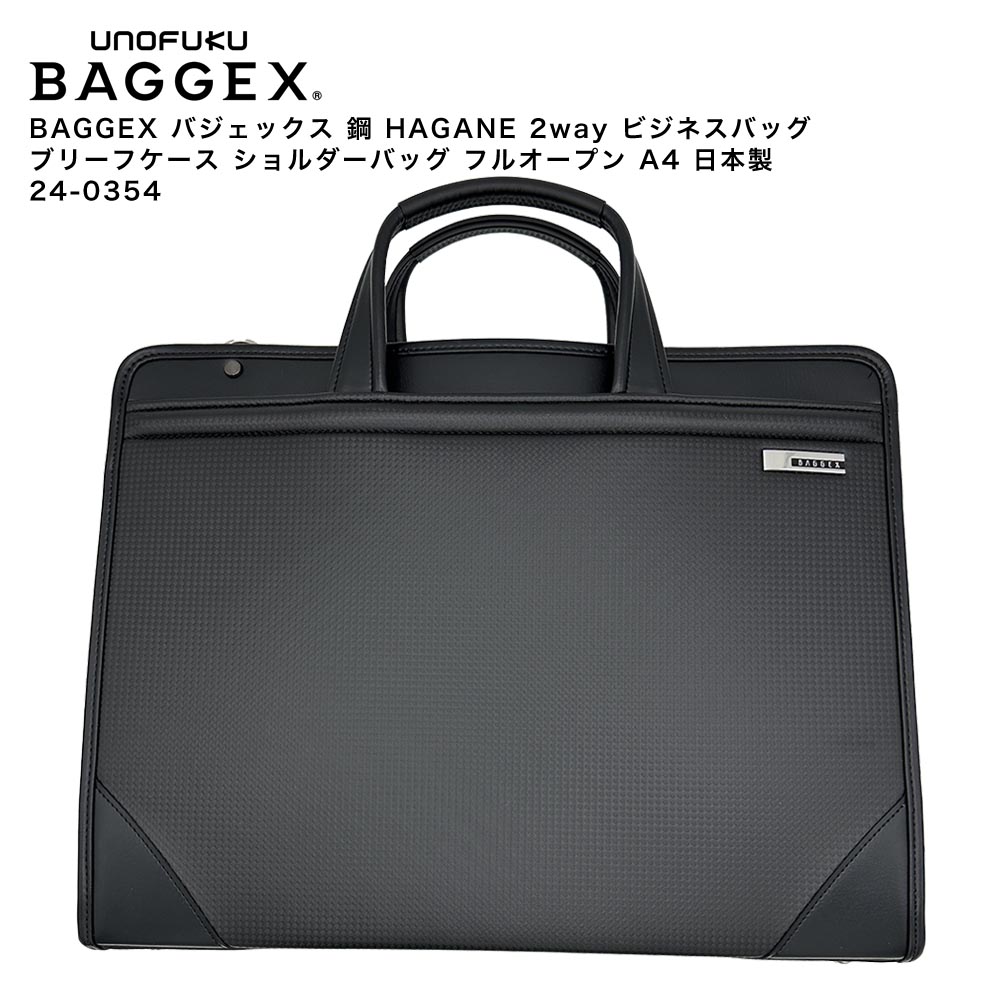 【楽天市場】【ポイント10倍】BAGGEX バジェックス 剣 TSURUGI 2way ビジネスバッグ ブリーフケース ショルダー フルオープン B4 日本製 豊岡 24-0359 ...