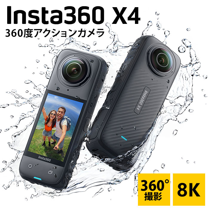 【楽天市場】【正規販売店】Insta360 X4 360度アクションカメラ 最新版 8K インスタ360 5.7K 7200万画素 360度撮影 360度映像 自撮り 動画 写真 撮影 ...