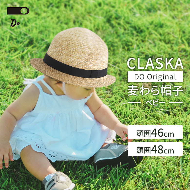 【楽天市場】【クーポン利用で300円OFF】【正規販売店】CLASKA DO 麦わら帽子 ベビー用 46cm 48cm 子ども用 日本製 ...