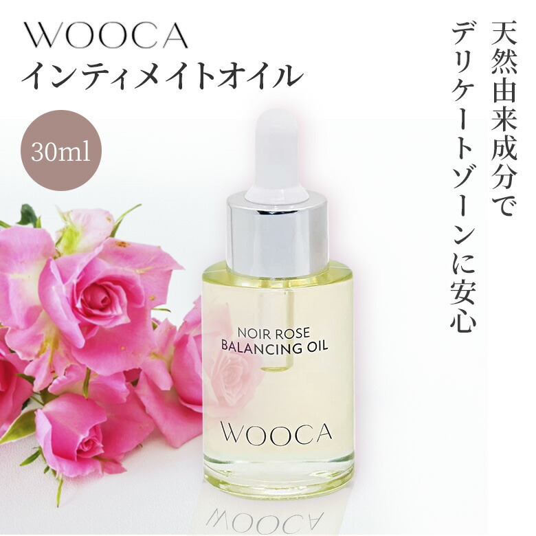【楽天市場】WOOCA インティメイトオイル デリケートゾーン用オイル 保湿 無添加 天然由来成分 国産 オーガニック フェムケア 低刺激 ...