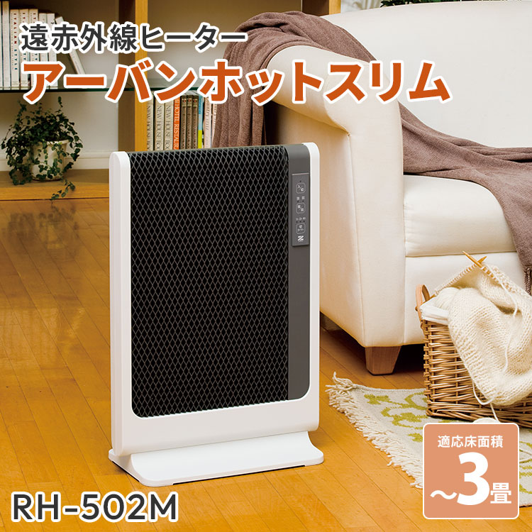 【楽天市場】【クーポン利用で3300円OFF】【正規販売店】【メーカー直送】ゼンケン アーバンホットスリム RH-502M 超薄型 遠赤外線暖房機 ヒーター パネルヒーター 暖房 ～3畳 日本 ...