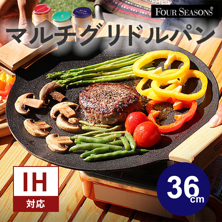 【楽天市場】【正規販売店】fourseasons マルチグリドルパン IH対応 36cm LLサイズ フォーシーズンズ フライパン IH グリル BBQ アウトドア 直火 ガスコンロ ハロゲン ...