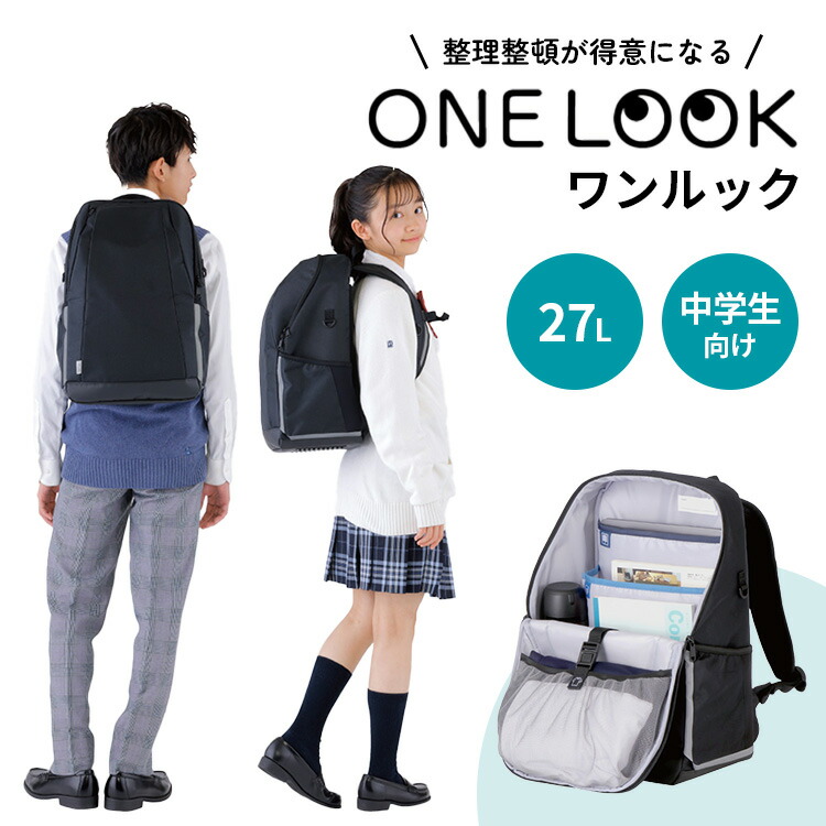 【楽天市場】【1700円OFFクーポン】【正規販売店】ONELOOK ワンルック 通学リュック 101330 通学カバン リュック スクールバッグ シンプル 中学生 中学校 登下校 習い事 塾 ...