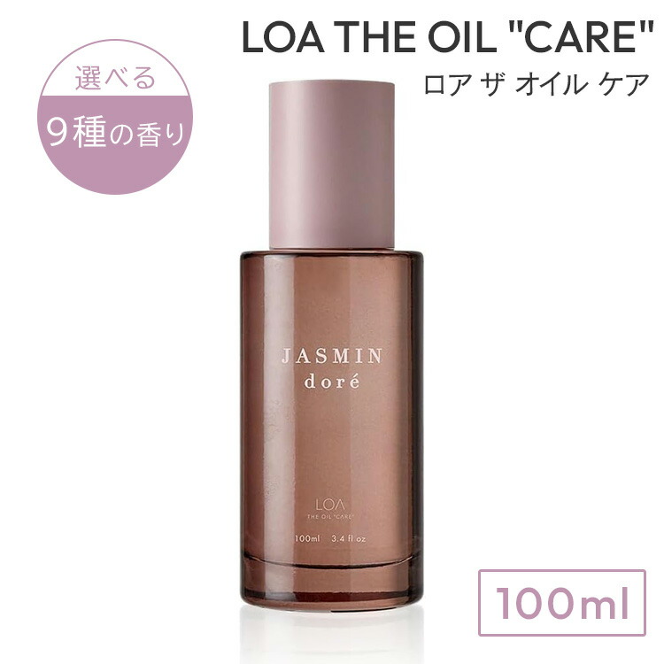 【楽天市場】LOA THE OIL "CARE" ロア ザ オイル ケア 100ml ヘアオイル ヘアケア 天然由来 ブランシュ シトラスベール ジャスミンドレ ラテローズ ネロリスモーク ...