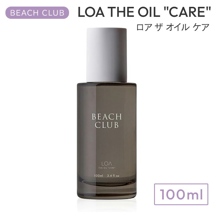 【楽天市場】LOA THE OIL "CARE" BEACH CLUB ロア ザ オイル ケア ビーチクラブ 100ml ヘアオイル ヘアケア 天然由来 スタイリング アロマ フレグランス ...
