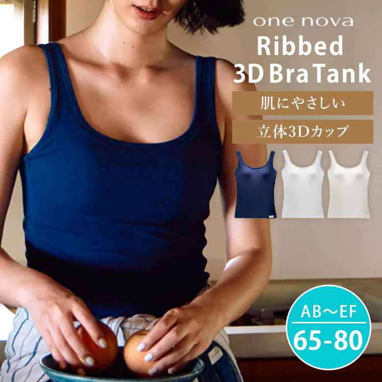 【楽天市場】ワンノバ リブド スリーディー ブラ タンク ONE NOVA Ribbed 3D Bra Tank FEMALE メリノウール ...