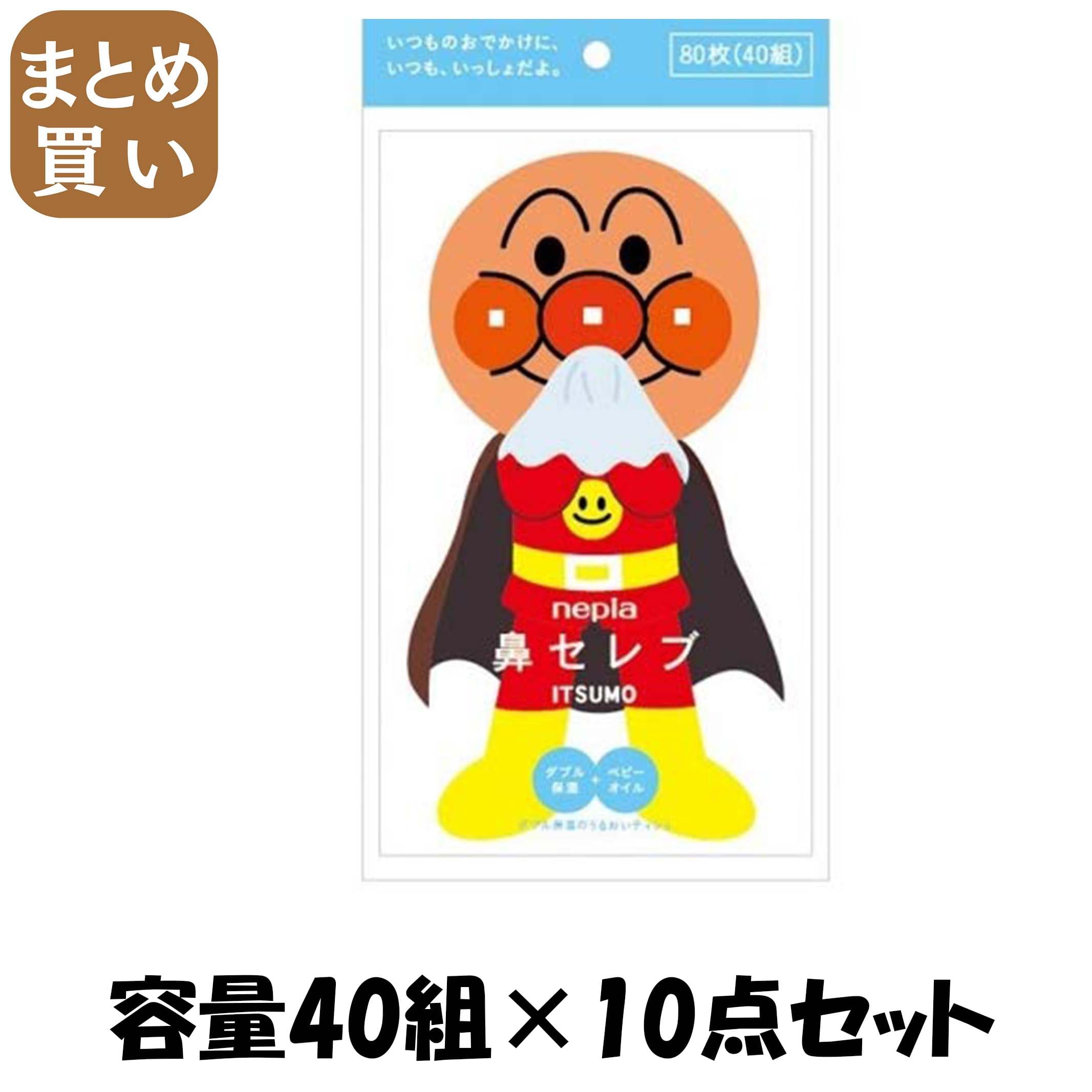 【楽天市場】【まとめ買い】ネピアアンパンマン鼻セレブITSUMO 容量40組×10点セット 王子ネピア ティッシュ：MONOW 公式ショップ