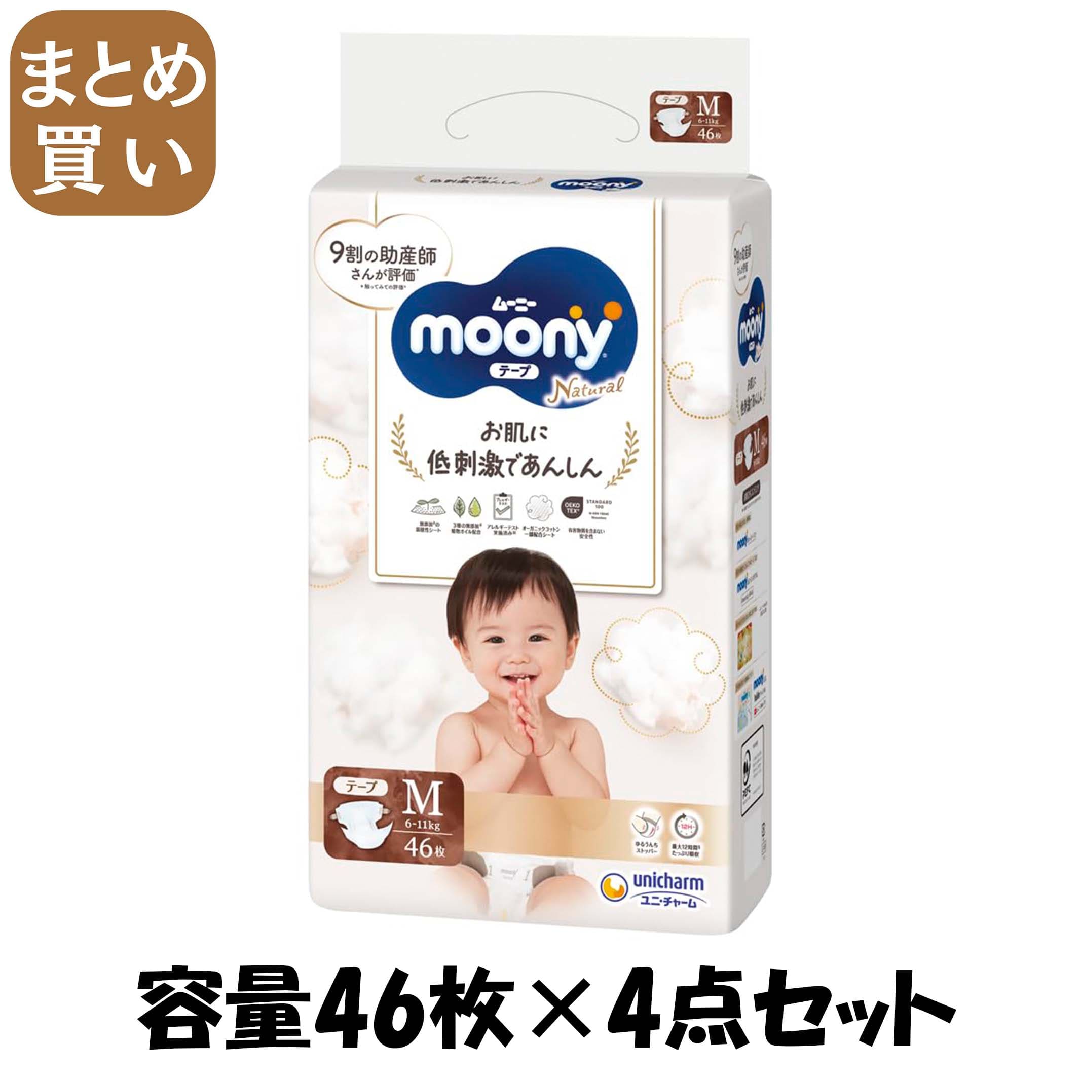 【楽天市場】【まとめ買い】ナチュラル ムーニー M46枚 容量46枚×4点セット ユニ・チャーム（ユニチャーム） オムツ：MONOW 公式ショップ