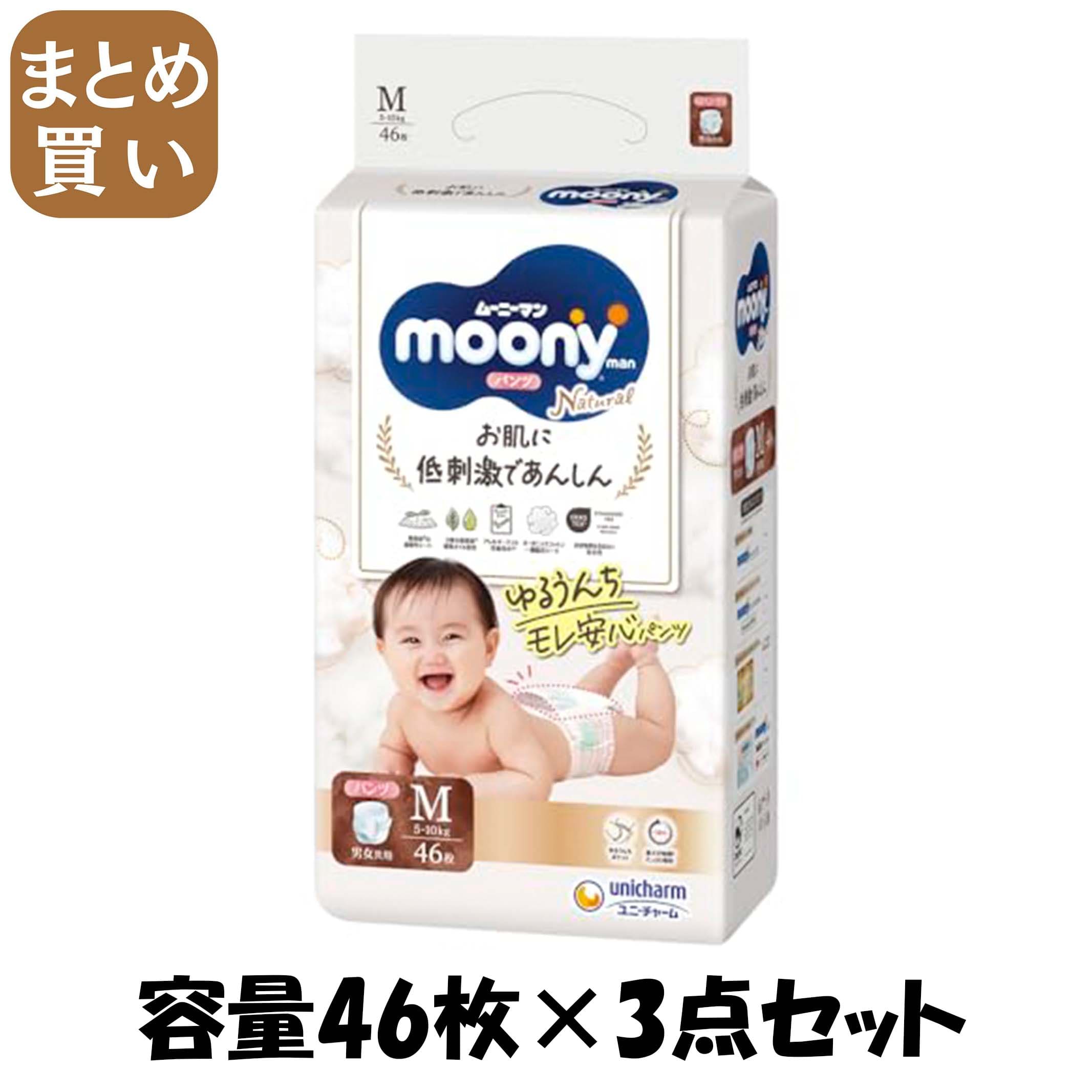 【楽天市場】【まとめ買い】ナチュラル ムーニーマン M46枚 容量46枚×3点セット ユニ・チャーム（ユニチャーム） オムツ：MONOW 公式ショップ