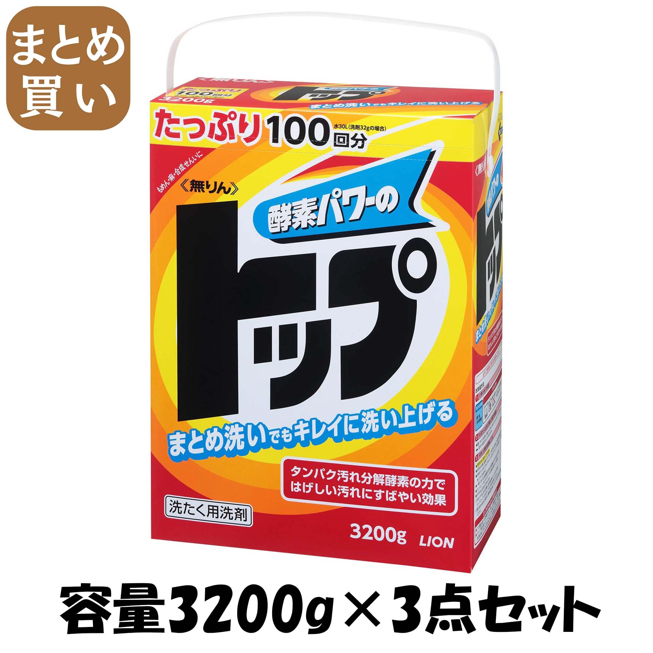 【楽天市場】【まとめ買い】無りんトップ 容量3200G×3点セット ライオン 衣料用洗剤：MONOW 公式ショップ
