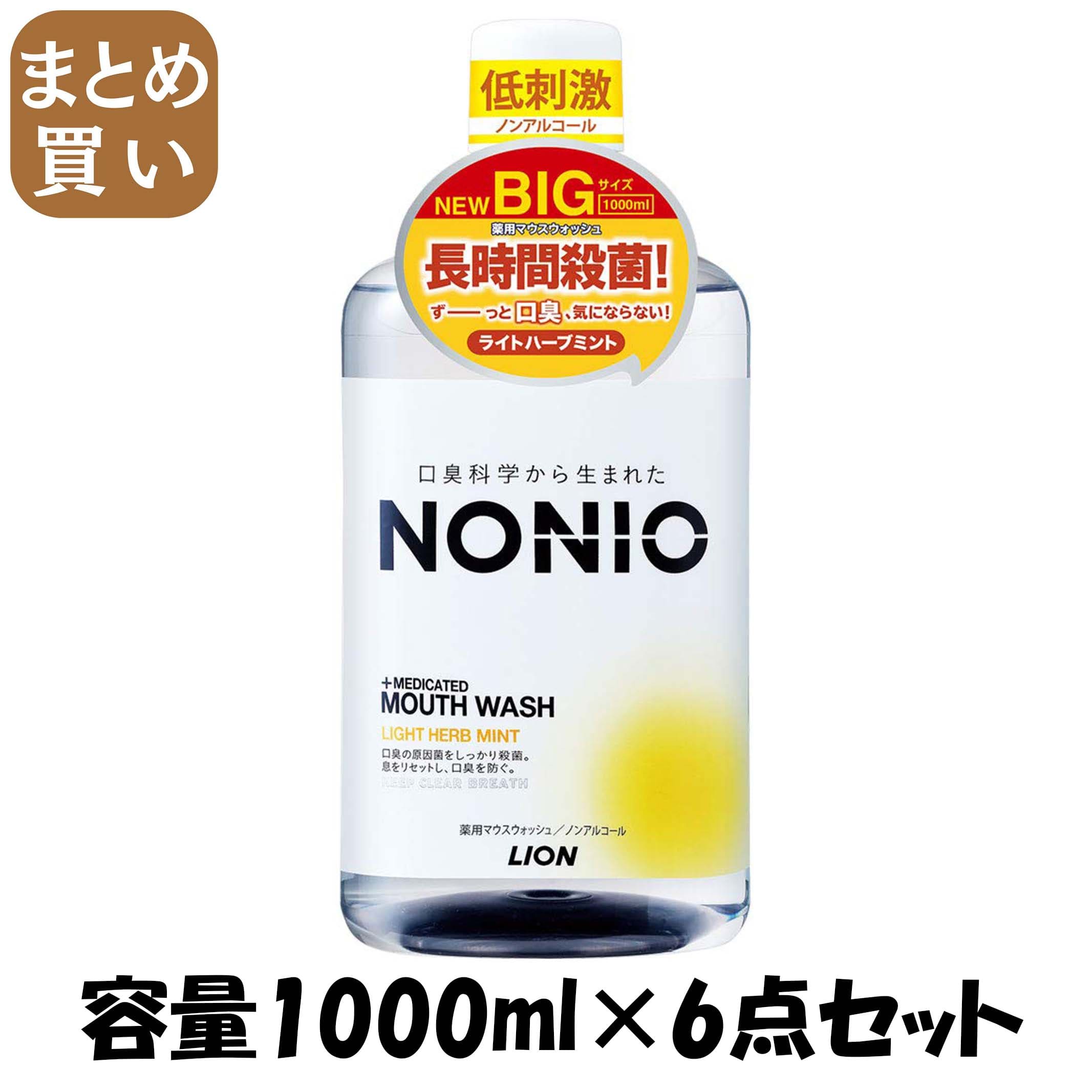 【楽天市場】【まとめ買い】ノニオマウスウオッシュライトハーブミント1000M 容量1000ML×6点セット ライオン マウスウォッシュ：MONOW 公式ショップ