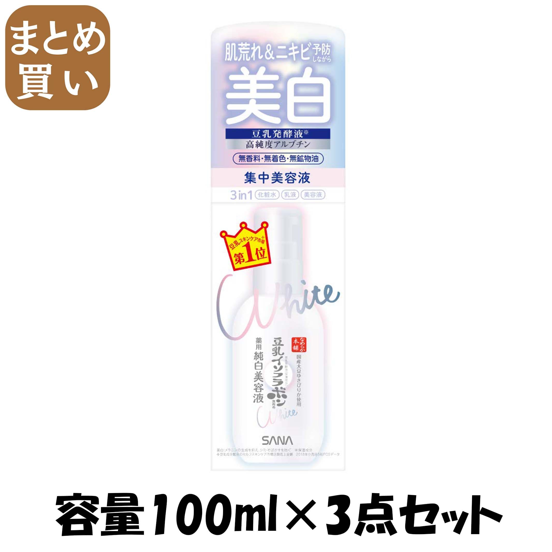 【楽天市場】【まとめ買い】サナ なめらか本舗 薬用美白美容液 容量100ML×3点セット 常盤薬品 化粧品：MONOW 公式ショップ