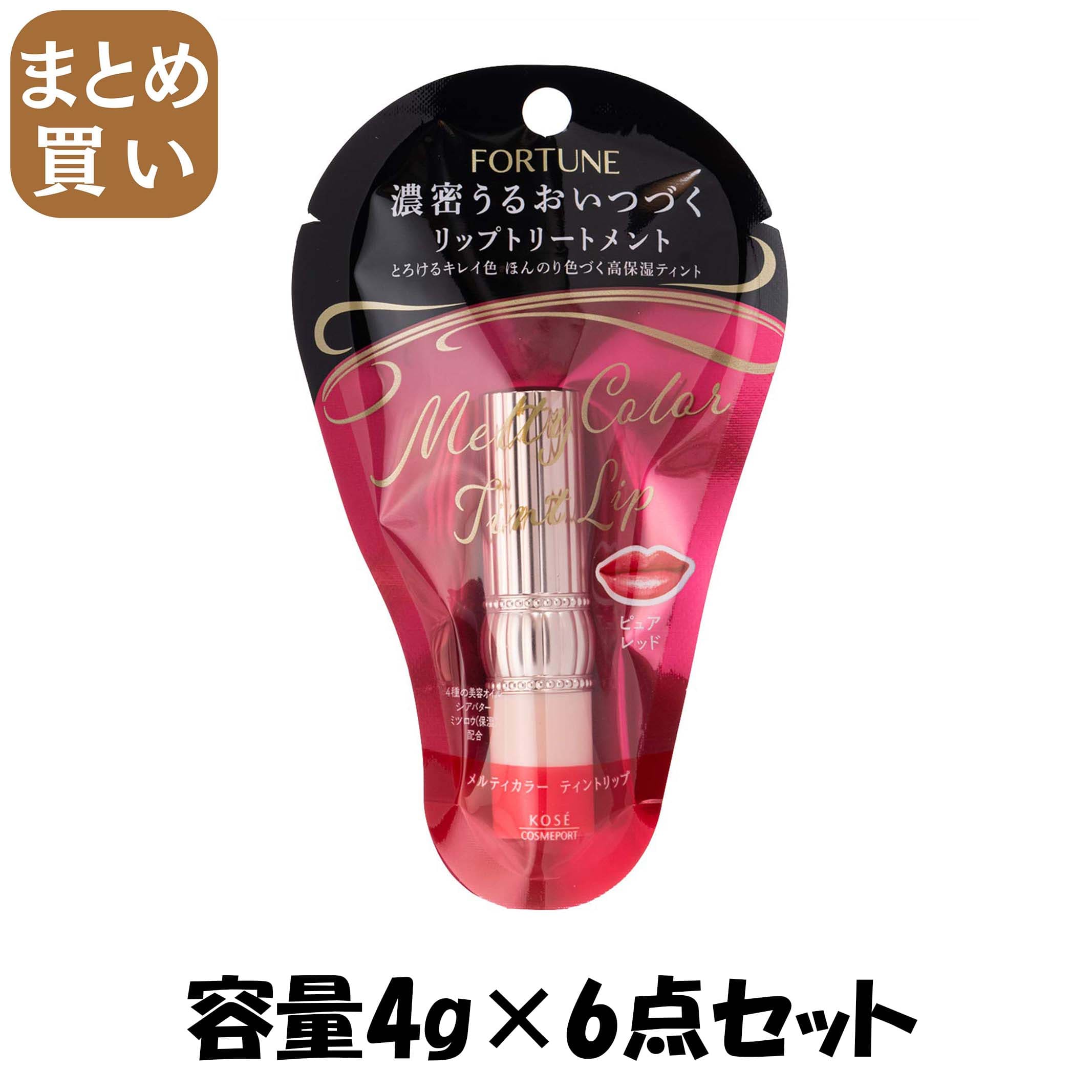 【楽天市場】【まとめ買い】フォーチュン メルティカラー ティントリップ （ピュアレッド）容量4G×6点セットリップクリーム：MONOW 公式ショップ