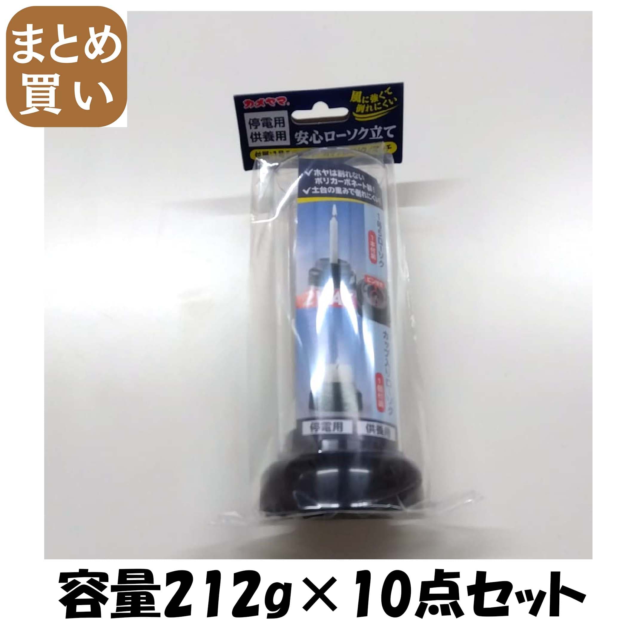 【楽天市場】【まとめ買い】安心ローソク立て 容量212G×10点セット カメヤマ 仏具：MONOW 公式ショップ