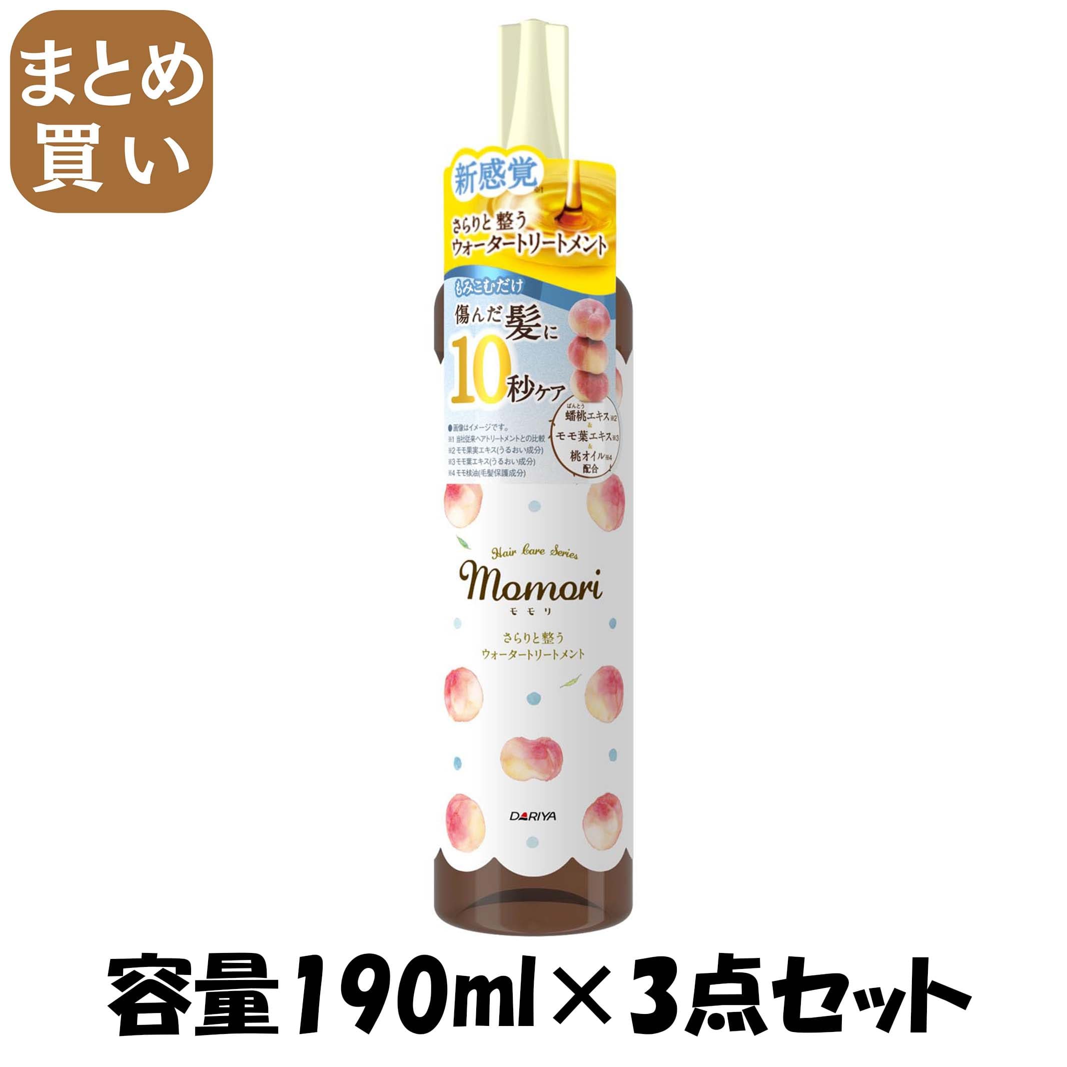 【楽天市場】【まとめ買い】モモリ さらりと整うウォータートリートメント 容量190ML×3点セット ダリヤ スタイリング：MONOW 公式ショップ