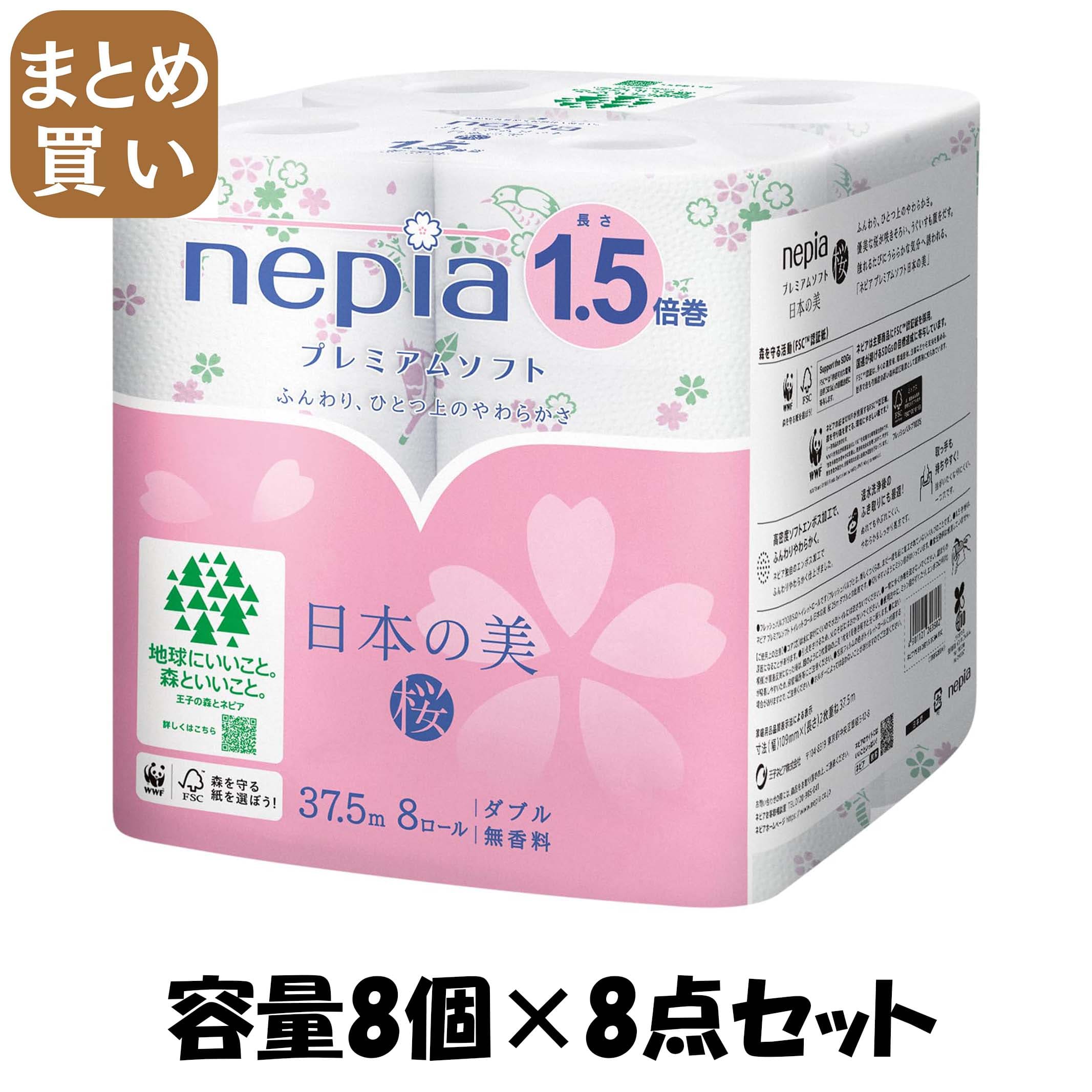【楽天市場】【まとめ買い】ネピアプレミアムソフトトイレットロール日本の美1．5倍巻8ロールダブル桜 容量8コ×8点セットトイレットペーパー：MONOW 公式ショップ