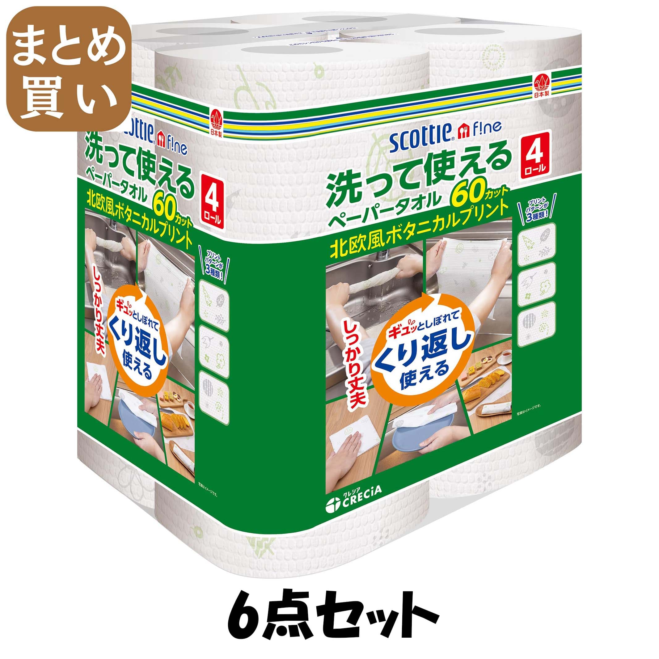 【楽天市場】【まとめ買い】スコッティ ファイン 洗って使えるペーパータオル プリント 60カット 4ロール：MONOW 公式ショップ