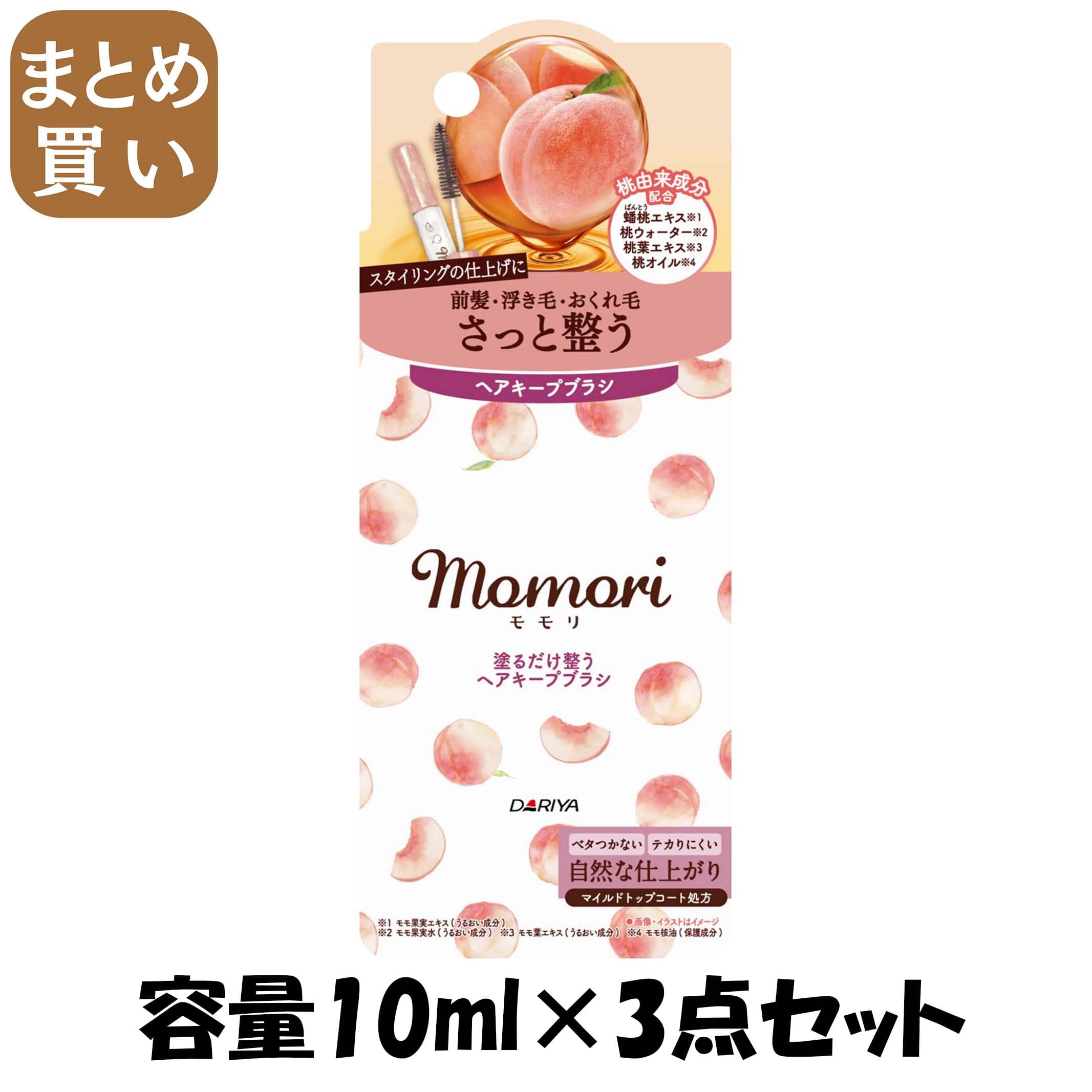 【楽天市場】【まとめ買い】モモリ 塗るだけ整うヘアキープブラシ 容量10ML×3点セット ダリヤ スタイリング：MONOW 公式ショップ