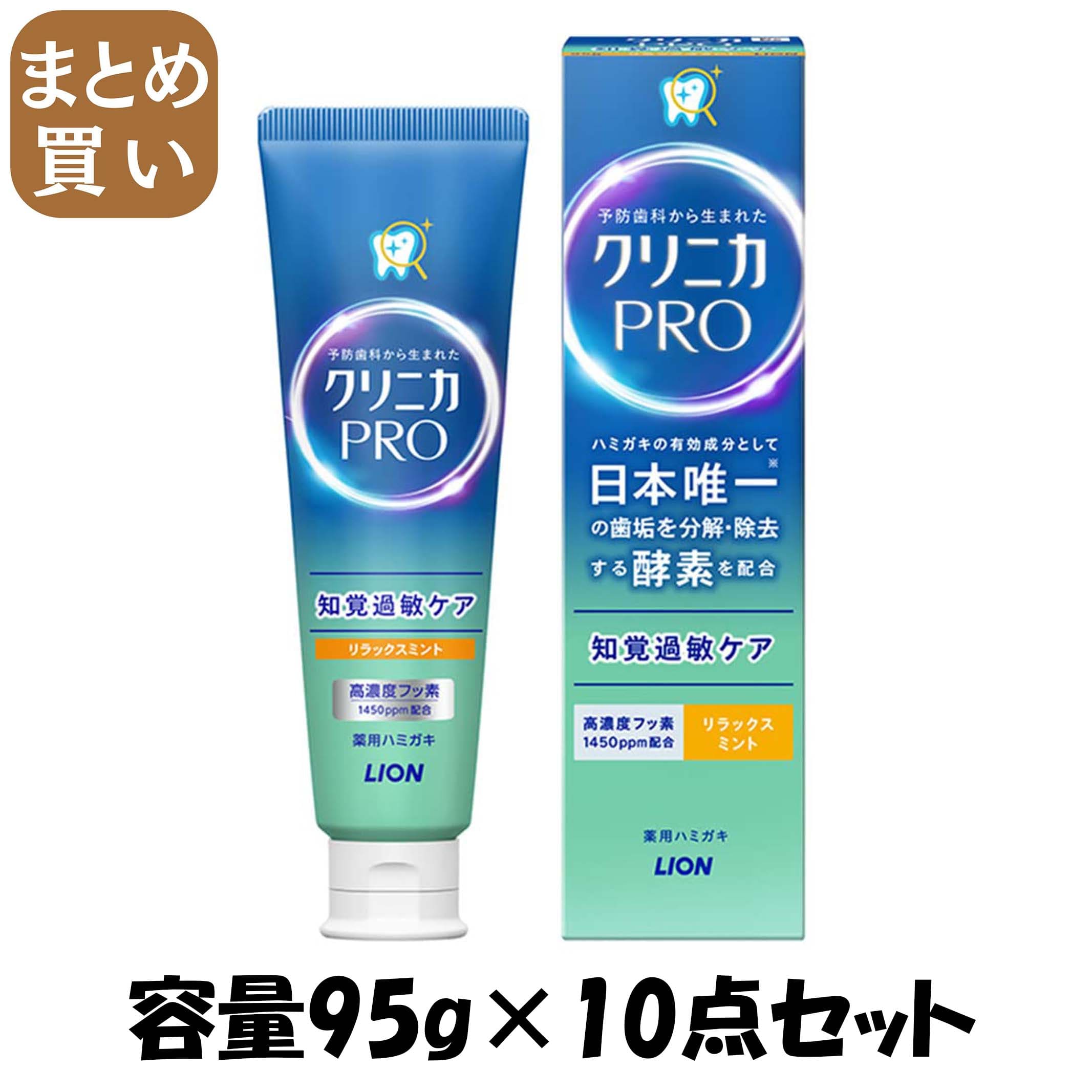 【楽天市場】【まとめ買い】クリニカPRO知覚過敏ケアハミガキ リラックスミント 95g 容量95G×10点セット ライオン 歯磨き：MONOW 公式ショップ