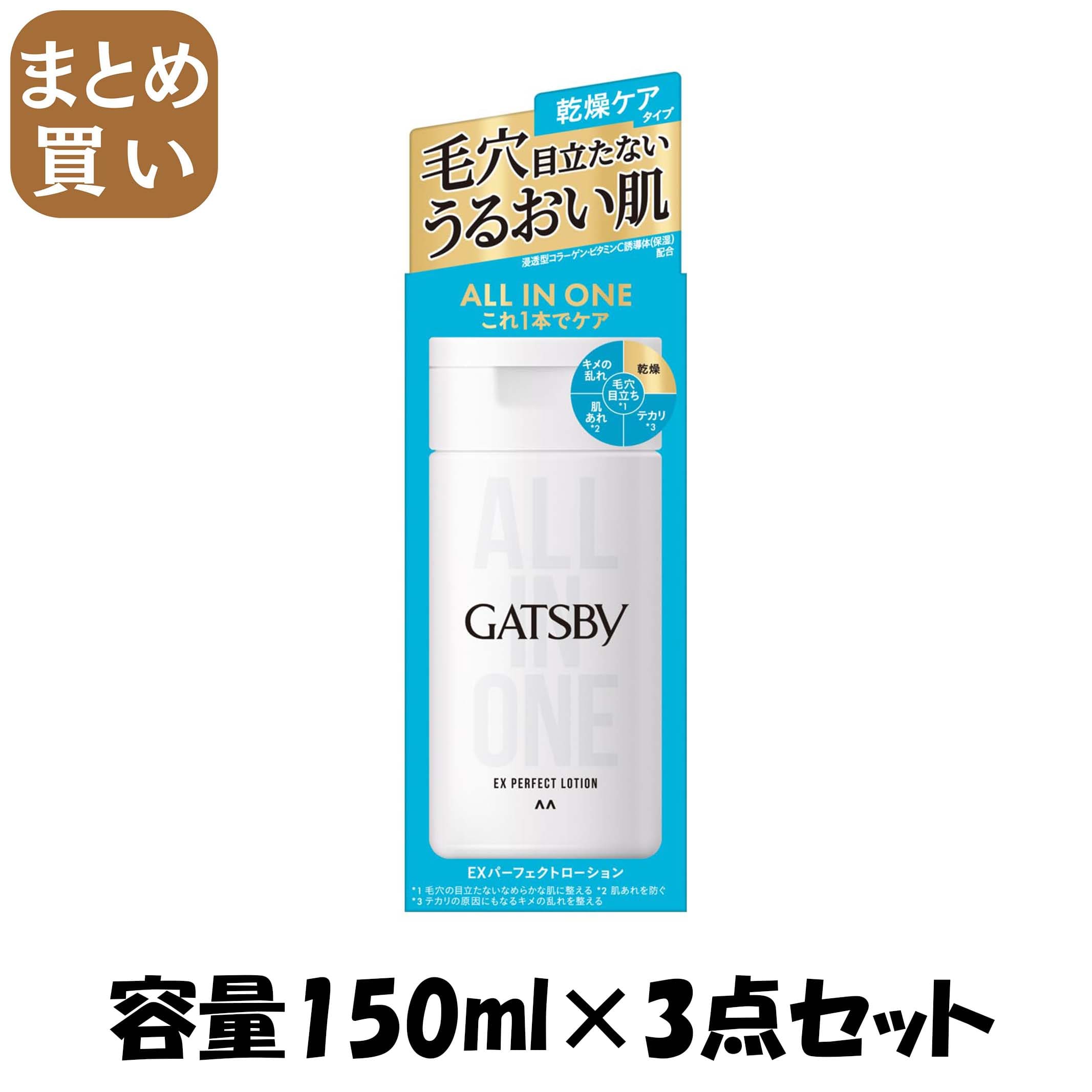 【楽天市場】【まとめ買い】ギャツビー EXパーフェクトローション 容量150ML×3点セット マンダム 化粧水・ローション：MONOW 公式ショップ