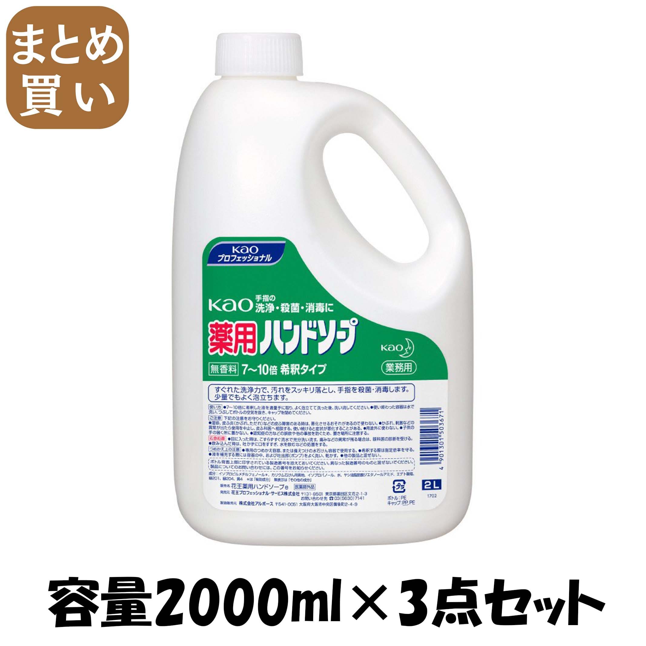 【楽天市場】【まとめ買い】KAO薬用ハンドソープ業務用2L 容量2000ML×3点セット ハンドソープ：MONOW 公式ショップ