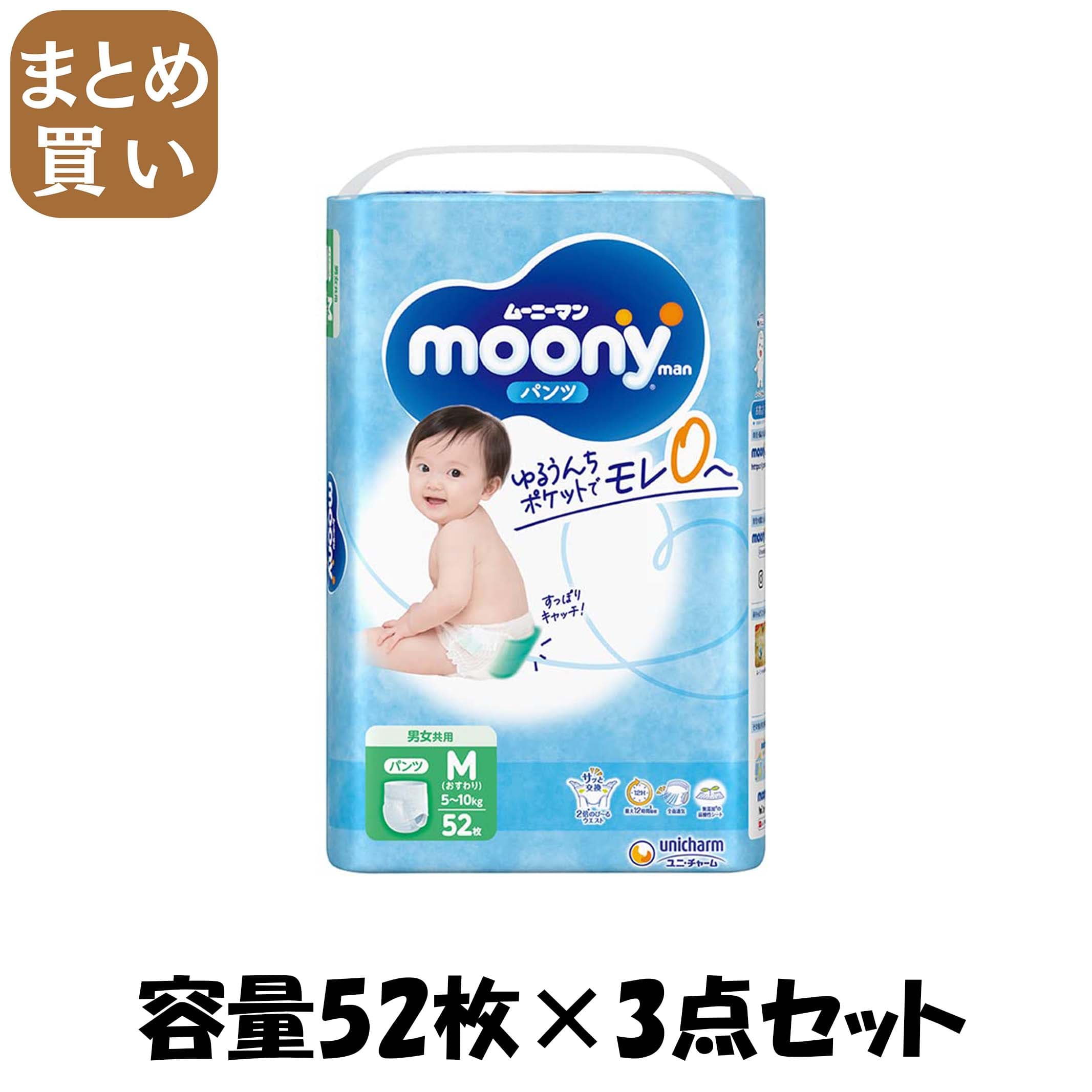 【楽天市場】【まとめ買い】ムーニーマンMおすわり・はいはい～52枚 容量52ﾏｲ×3点セット ユニ・チャーム（ユニチャーム） オムツ：MONOW 公式ショップ