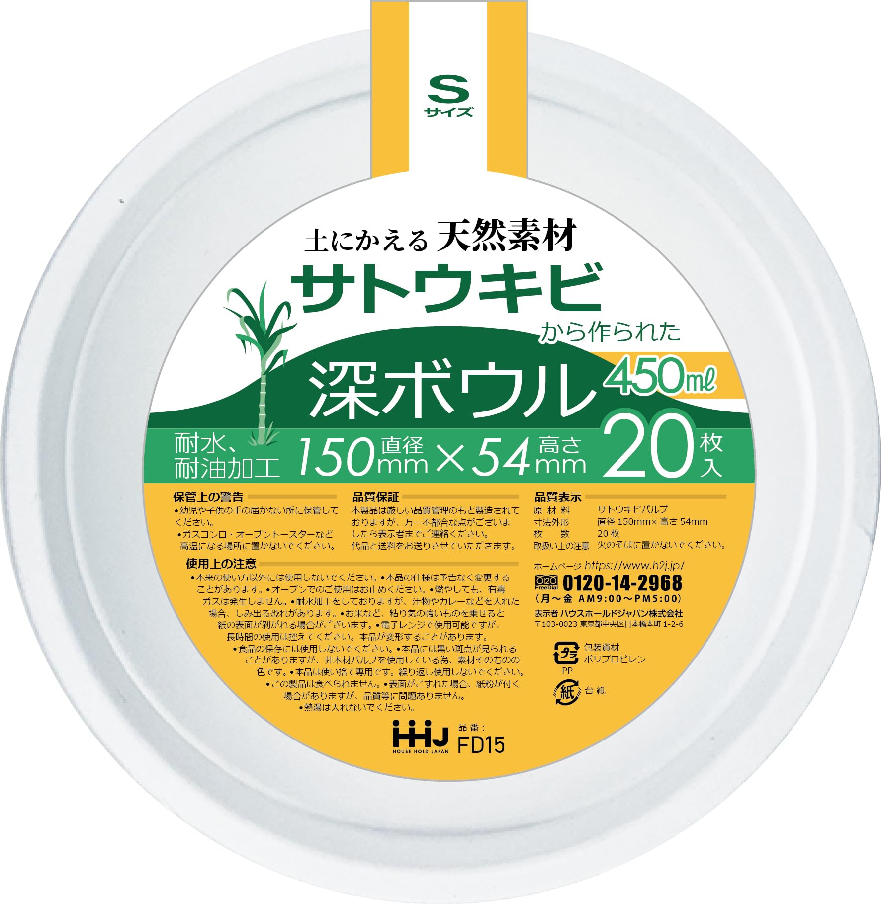 【楽天市場】FD15 バガス深型ボウル Sサイズ 20枚 容量20ﾏｲハウスホールドジャパン 使い捨て食器・コップ：MONOW 公式ショップ