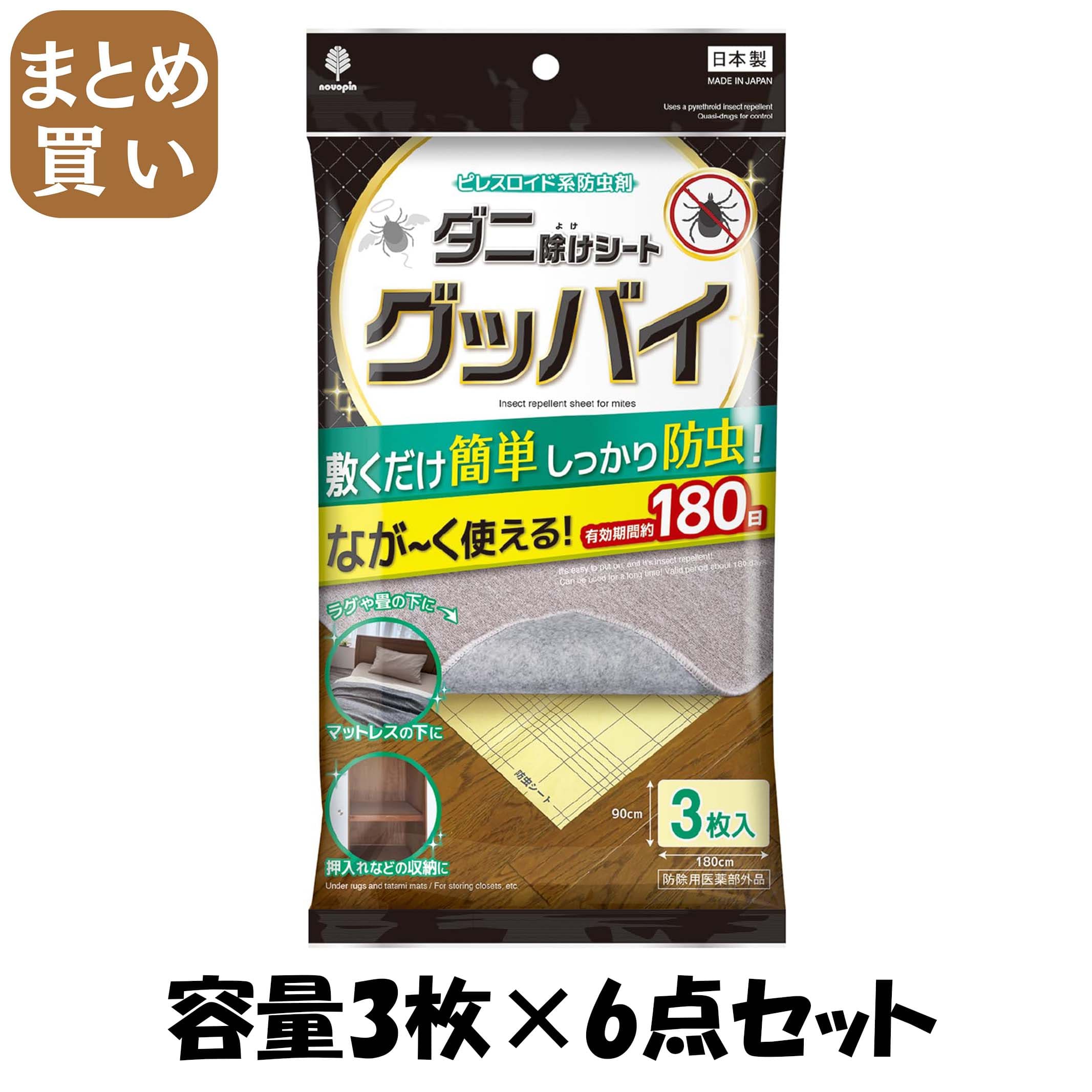 【楽天市場】【まとめ買い】ダニ除けシートグッバイ 3枚入 容量3ﾏｲ×6点セット 小久保工業所 防虫剤：MONOW 公式ショップ