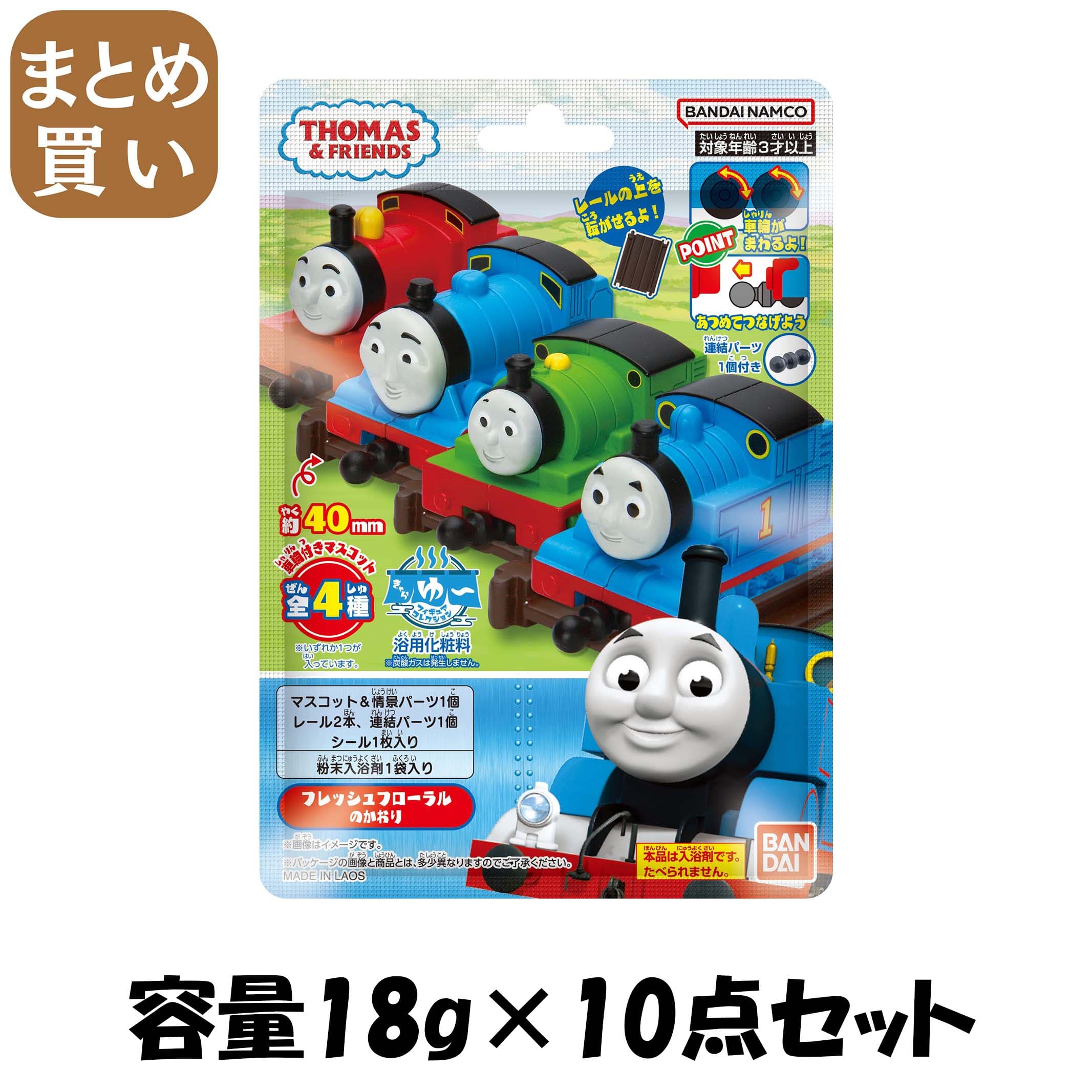 【楽天市場】【まとめ買い】きゃらゆ～フィギュアコレクション きかんしゃトーマス 容量18G×10点セット バンダイ 入浴剤：MONOW 公式ショップ