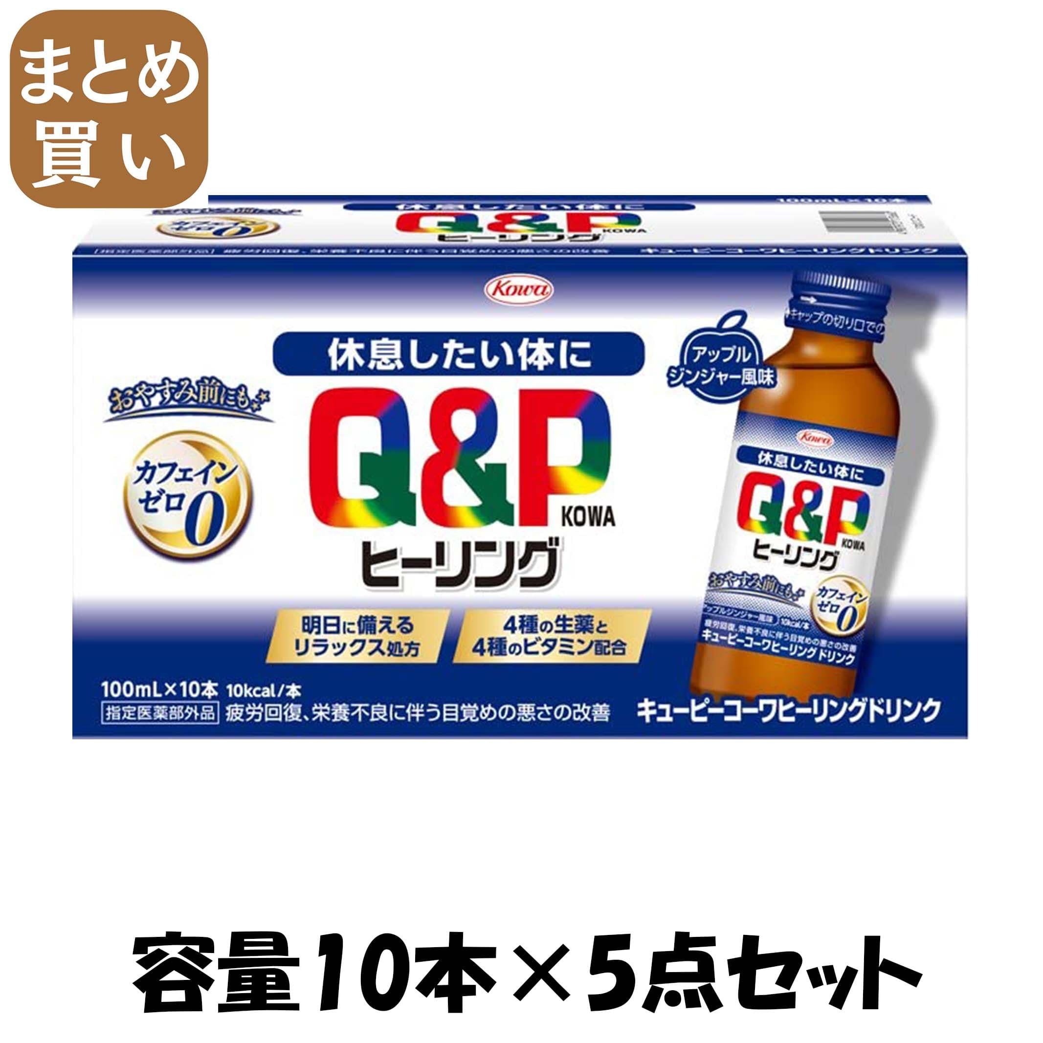 【楽天市場】【まとめ買い】キューピーコーワヒーリングドリンク 100ml×10本 容量10ﾎﾝ×5点セット 興和 飲料：MONOW 公式ショップ