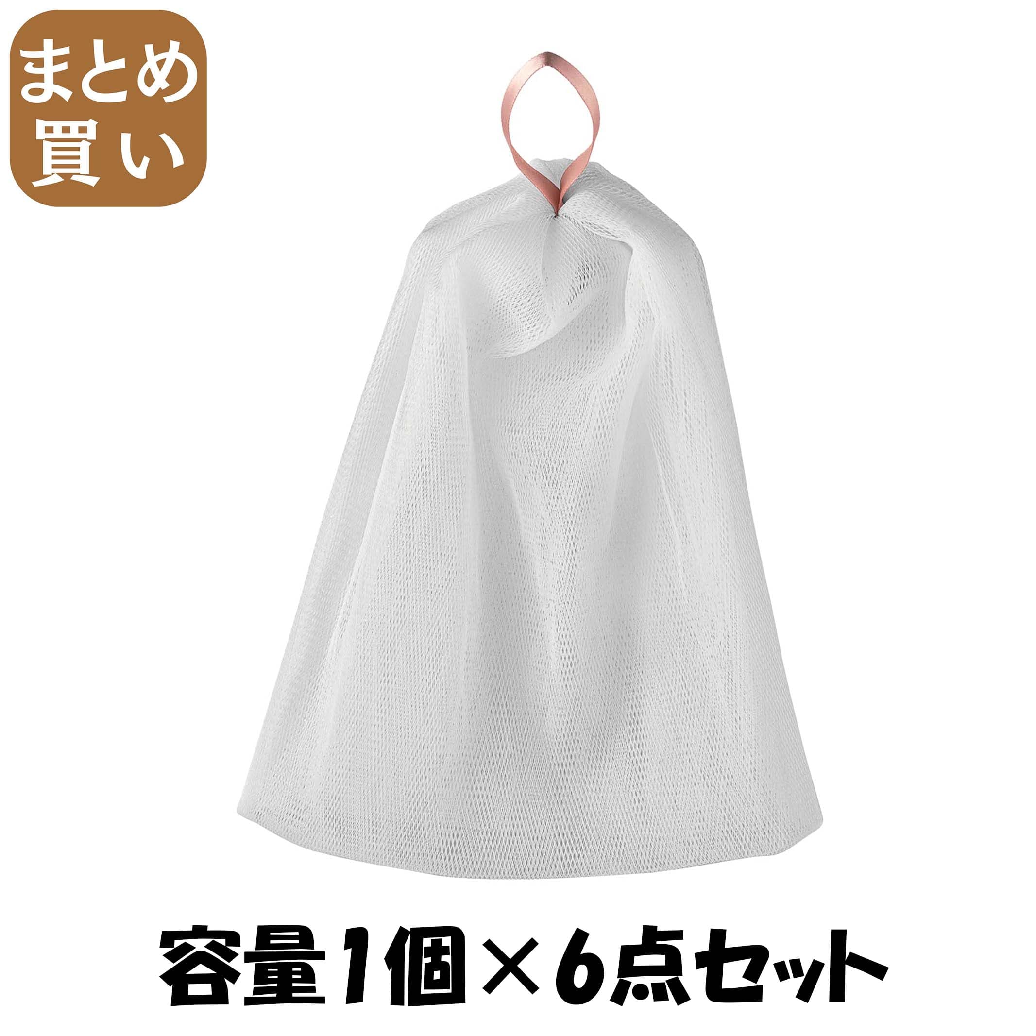 【楽天市場】【まとめ買い】KQ3169 たっぷり泡立て4層ネット 容量1ｺ×6点セット 貝印 トラベル 旅行：MONOW 公式ショップ