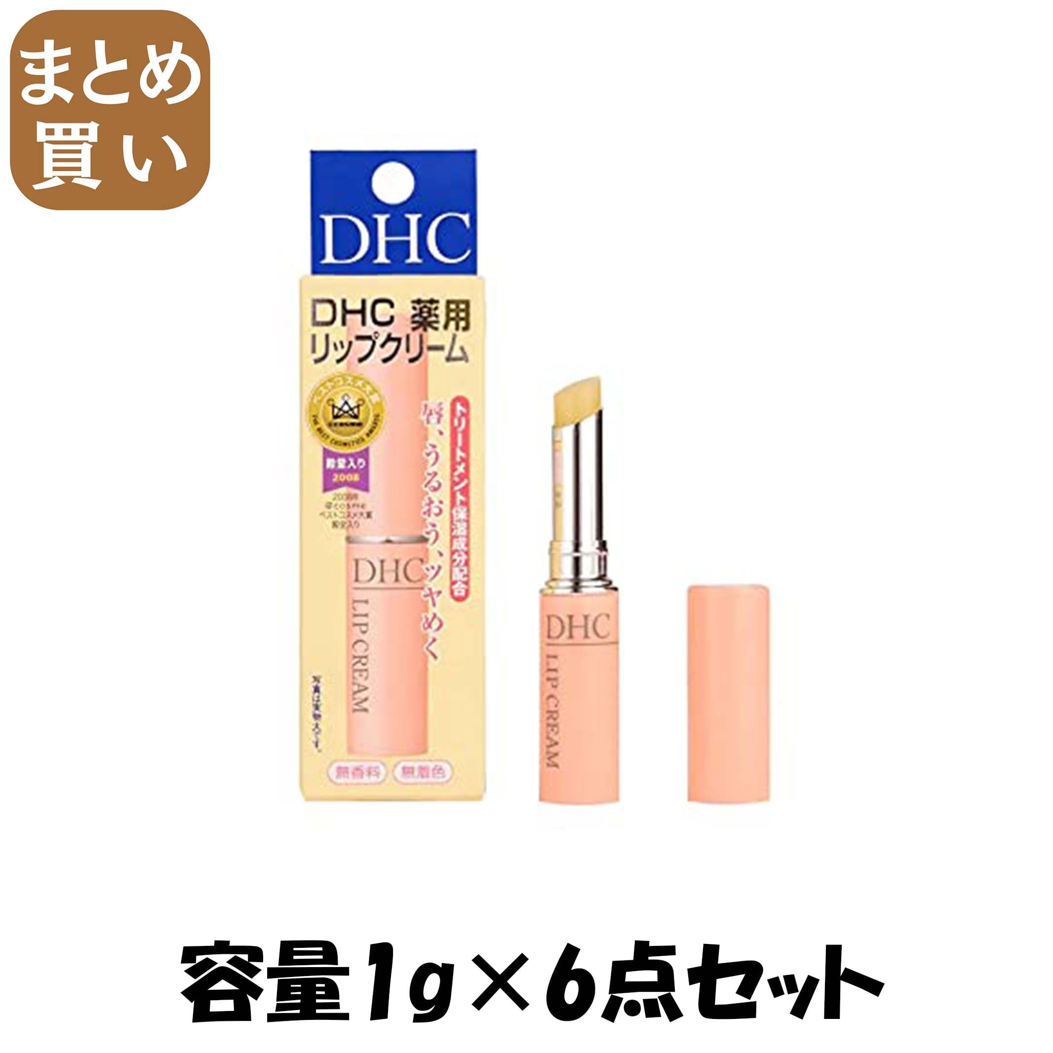 【楽天市場】【まとめ買い】DHC薬用リップクリーム 容量1G×6点セット DHC リップクリーム：MONOW 公式ショップ