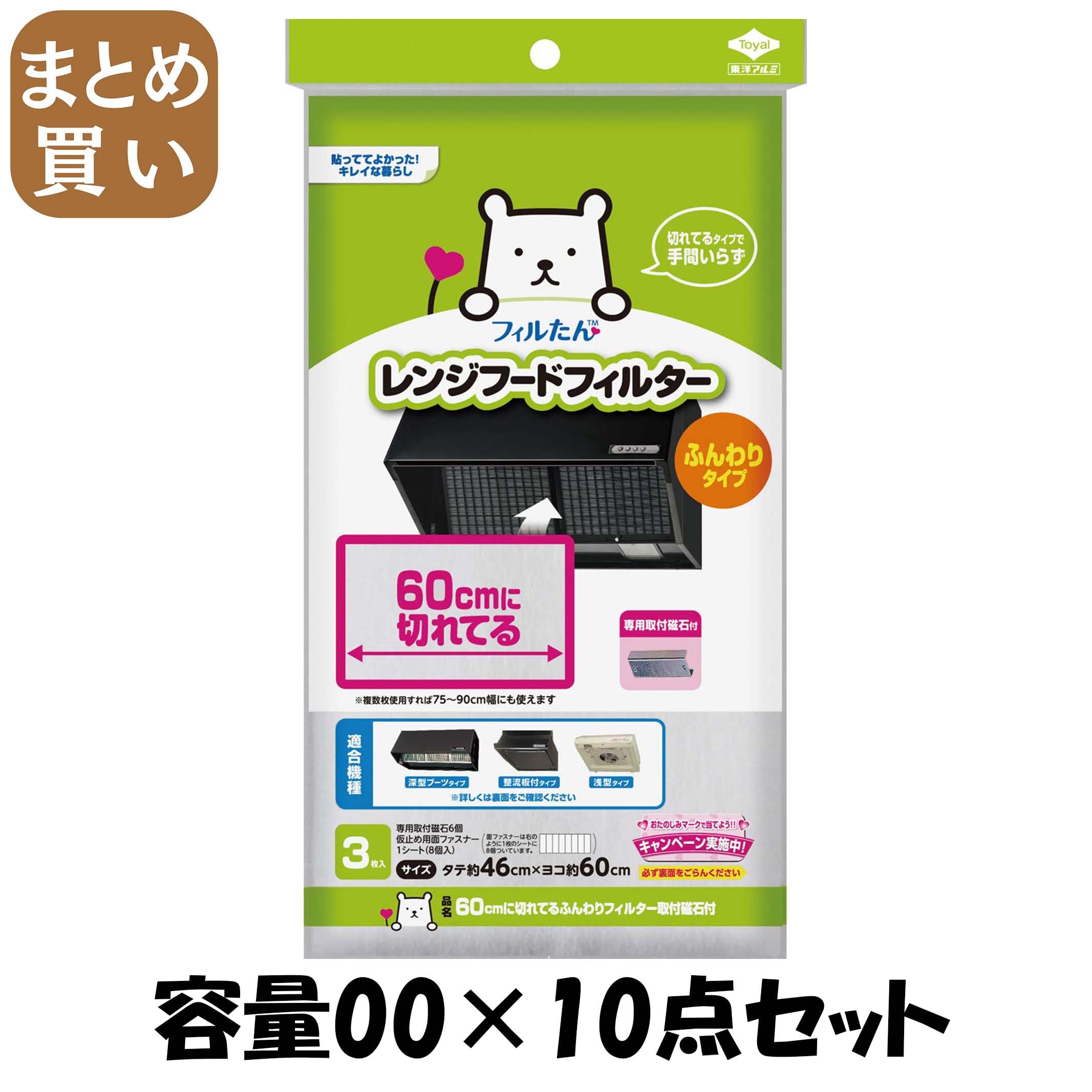 【楽天市場】【まとめ買い】60CMに切れてるフィルター磁石付 容量00×10点セット 東洋アルミ フィルター：MONOW 公式ショップ
