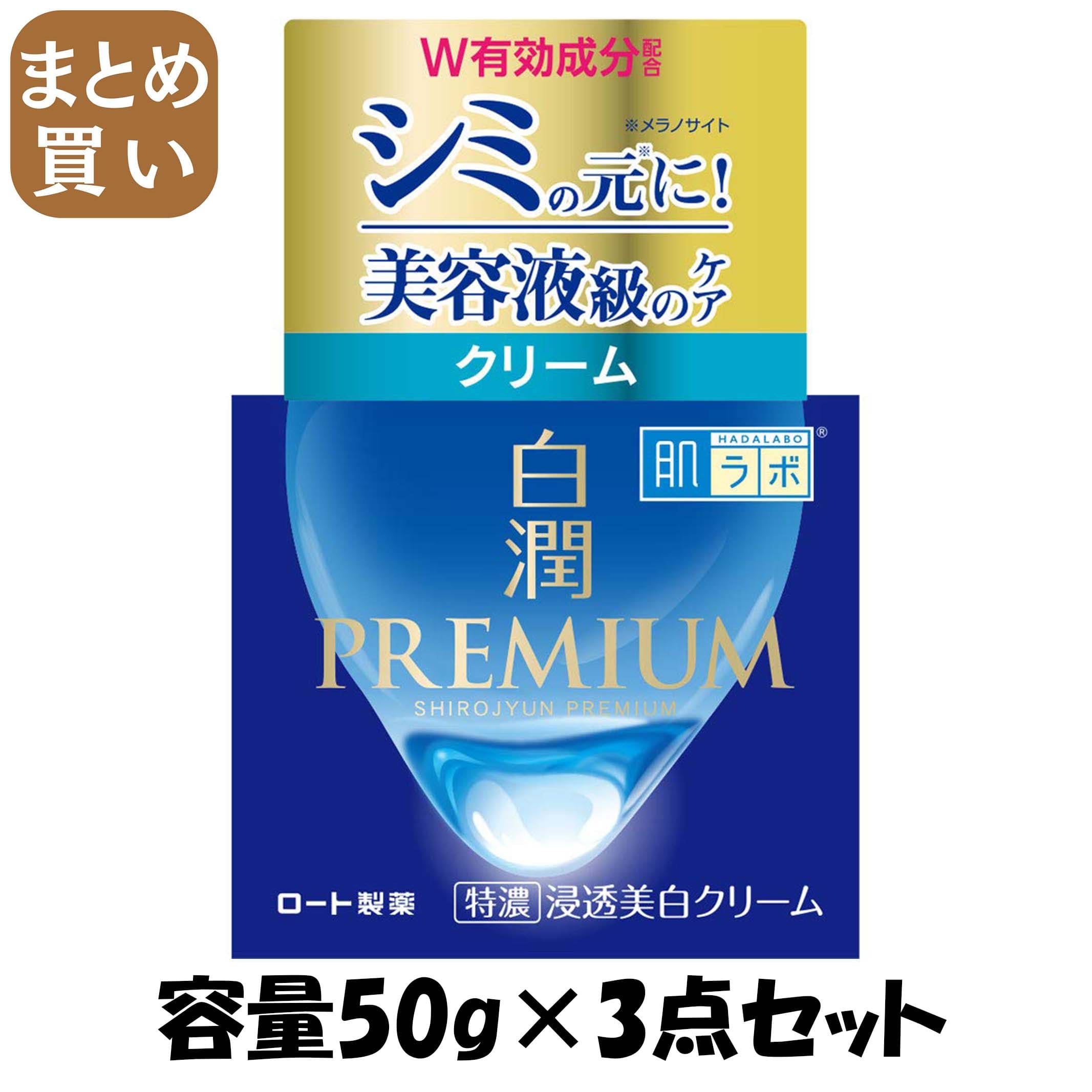 【楽天市場】【まとめ買い】肌ラボ 白潤プレミアム 薬用 浸透美白 クリーム 50g 容量50G×3点セット ロート製薬 化粧品：MONOW 公式ショップ