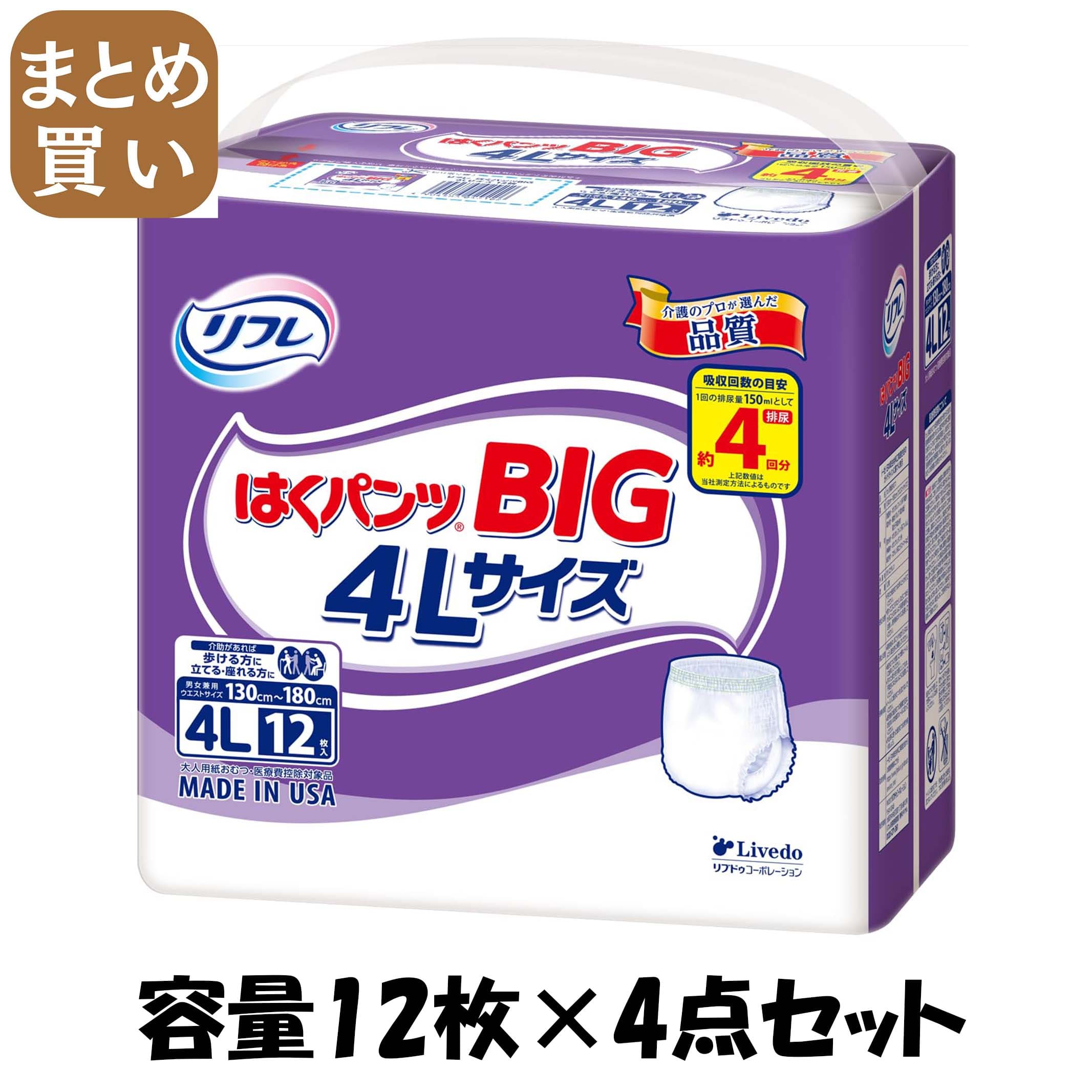 【楽天市場】【まとめ買い】リフレ はくパンツBIG 4Lサイズ 12枚 容量12ﾏｲ×4点セット リブドゥコーポレーション 大人用オムツ：MONOW 公式ショップ