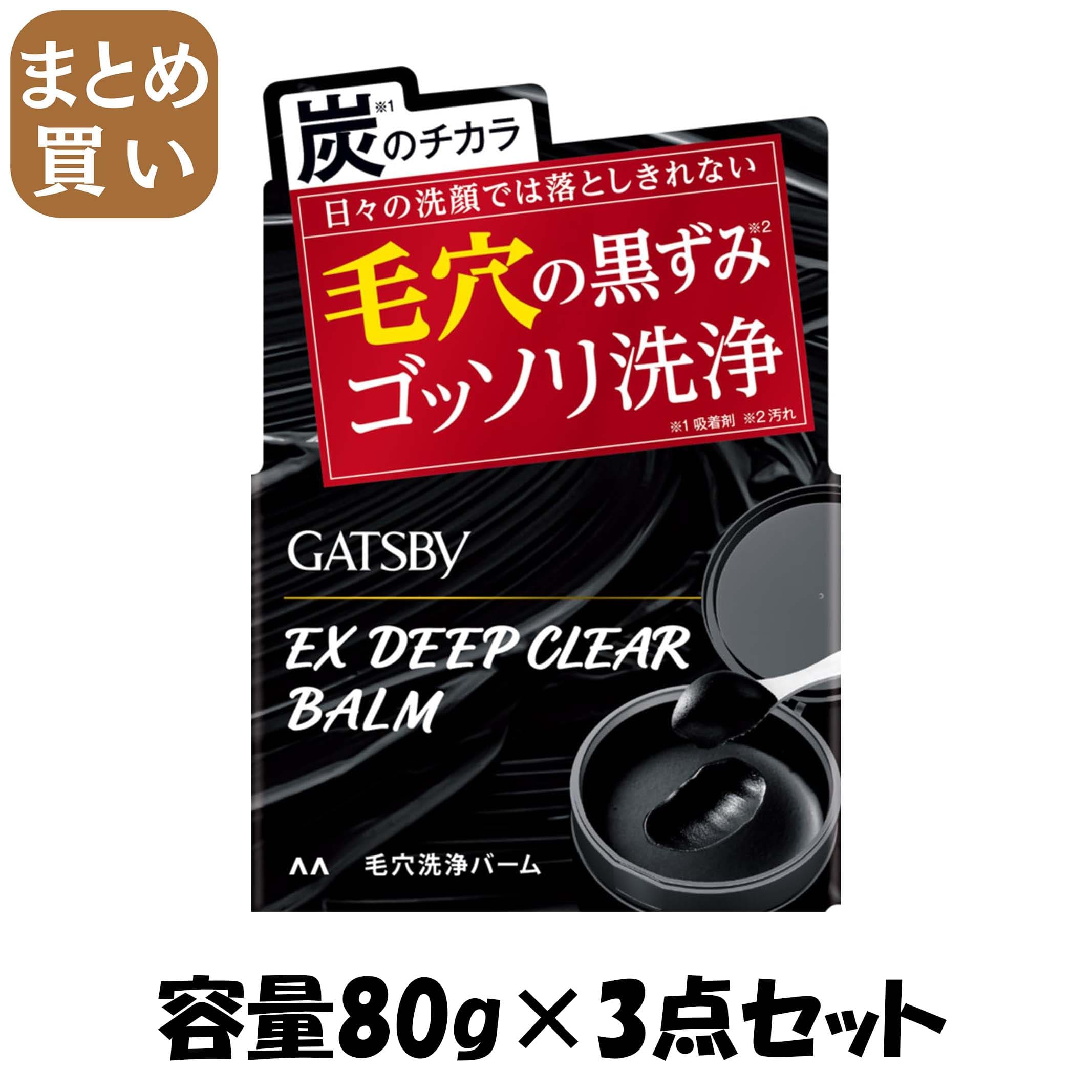 【楽天市場】【まとめ買い】ギャツビー EXディープクリアバーム 容量80G×3点セット マンダム 洗顔：MONOW 公式ショップ