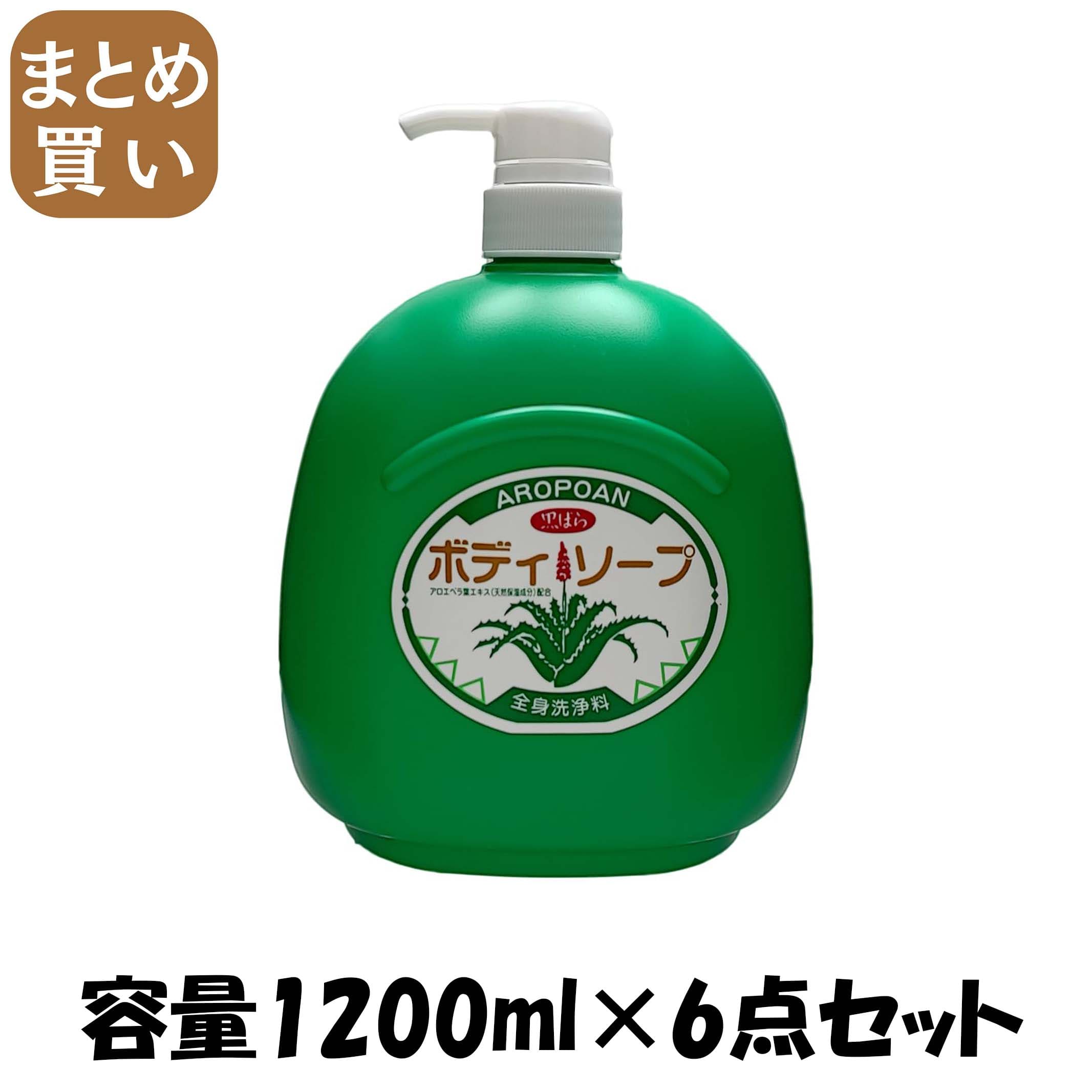 【楽天市場】【まとめ買い】アロポアン ボディソープ 1200ml 容量1200ML×6点セット 黒ばら本舗 ボディソープ：MONOW 公式ショップ