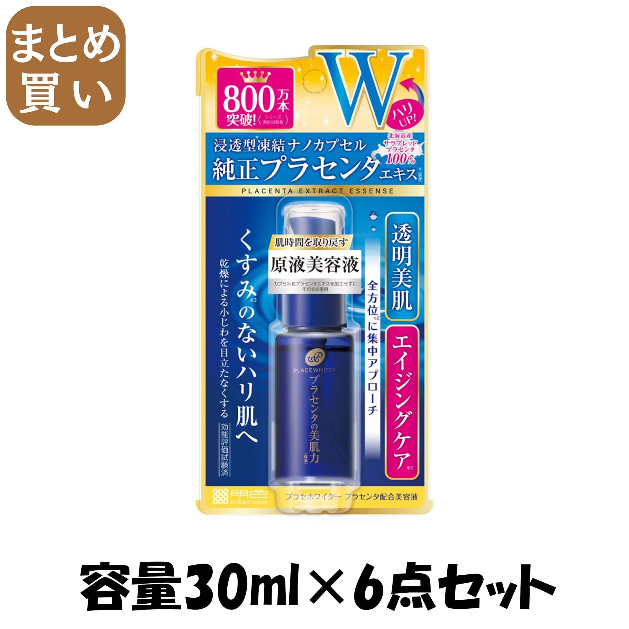 【楽天市場】【まとめ買い】プラセホワイター プラセンタ配合美容液 容量30ML×6点セット 明色化粧品 化粧品：MONOW 公式ショップ
