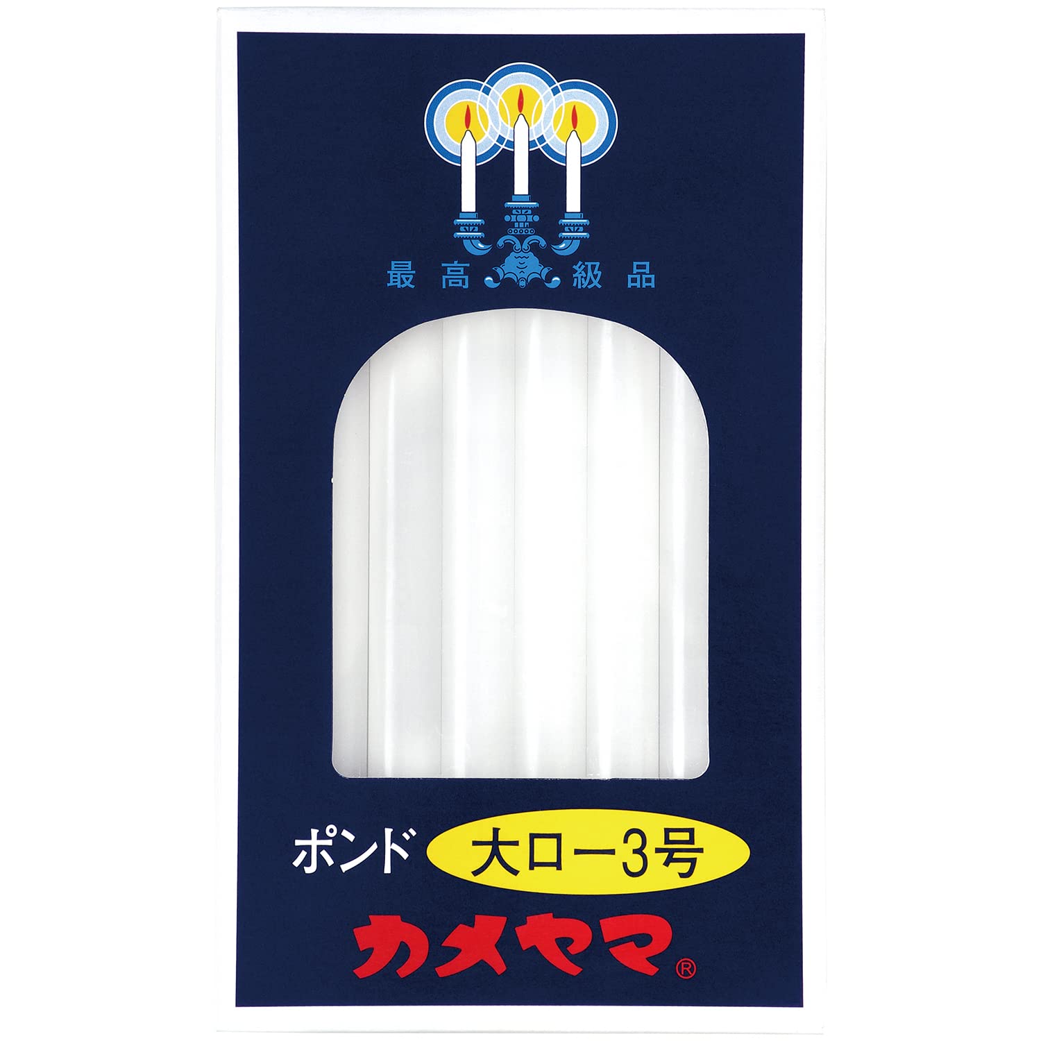 【楽天市場】大ローソク ポンド3号 容量450G カメヤマ ローソク：MONOW 公式ショップ