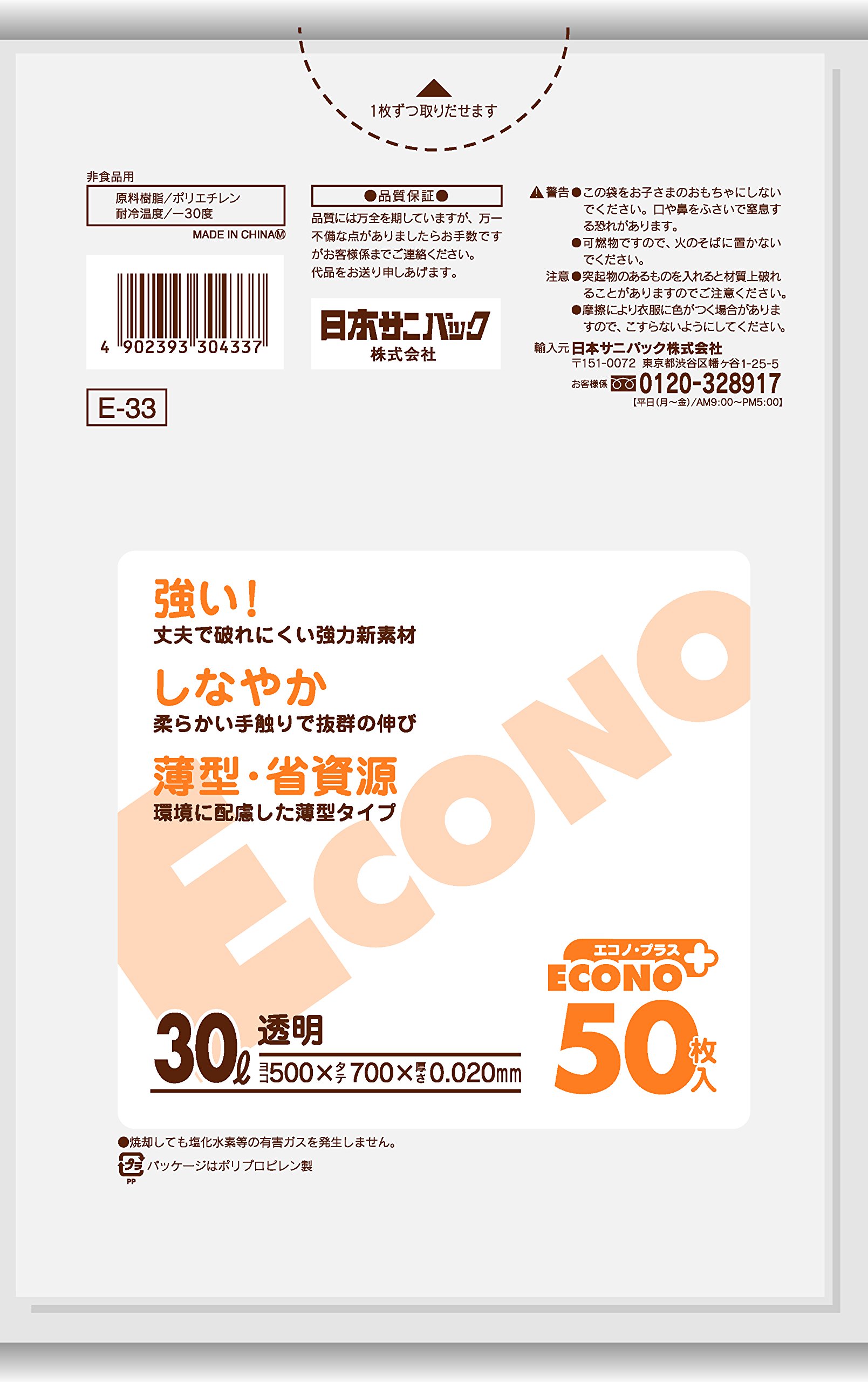 【楽天市場】E33エコノプラス30L 透明 50枚 容量50枚 日本サニパック ゴミ袋・ポリ袋：MONOW 公式ショップ