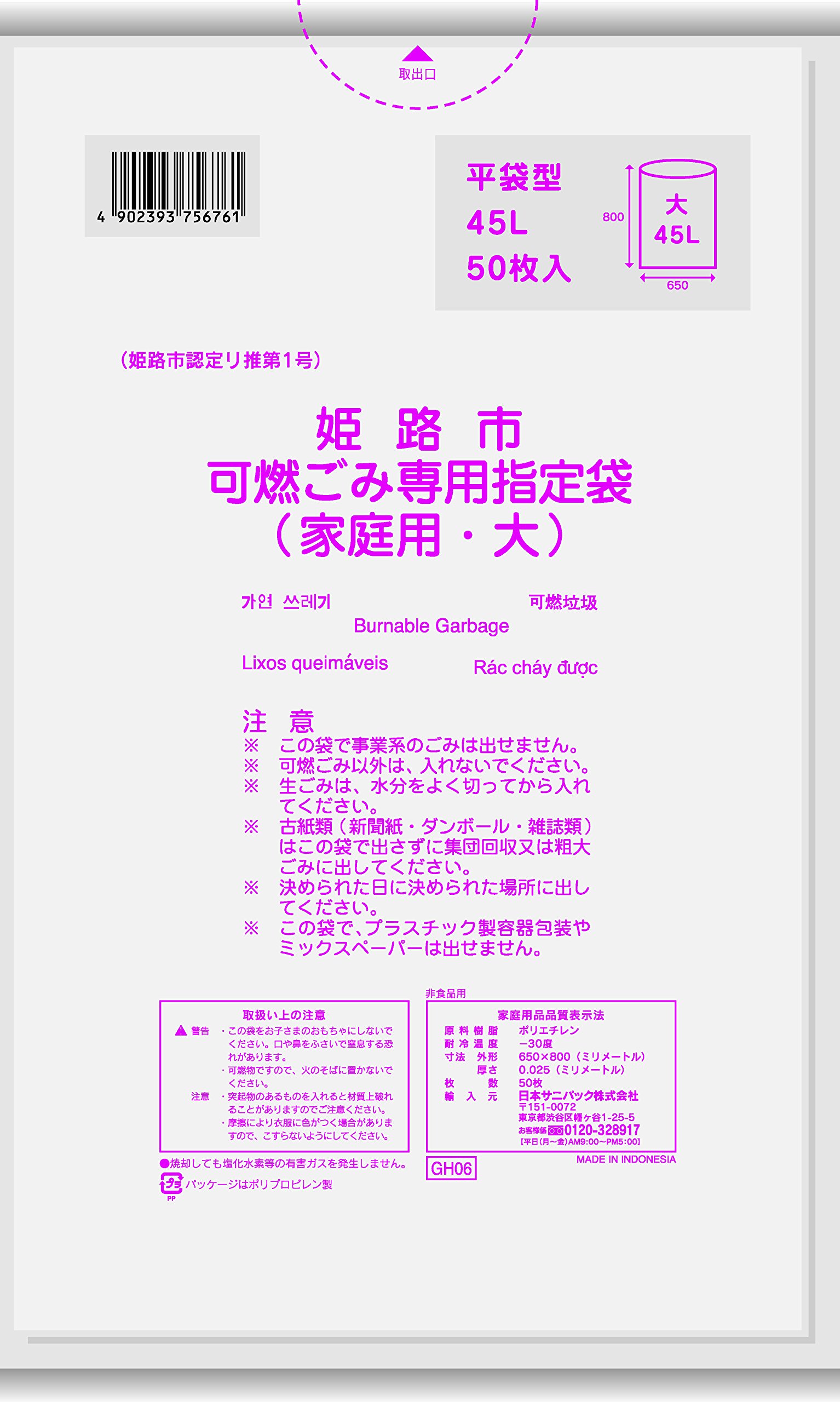 【楽天市場】GH06姫路市指定可燃 大45L50枚 容量 日本サニパック ゴミ袋・ポリ袋：MONOW 公式ショップ