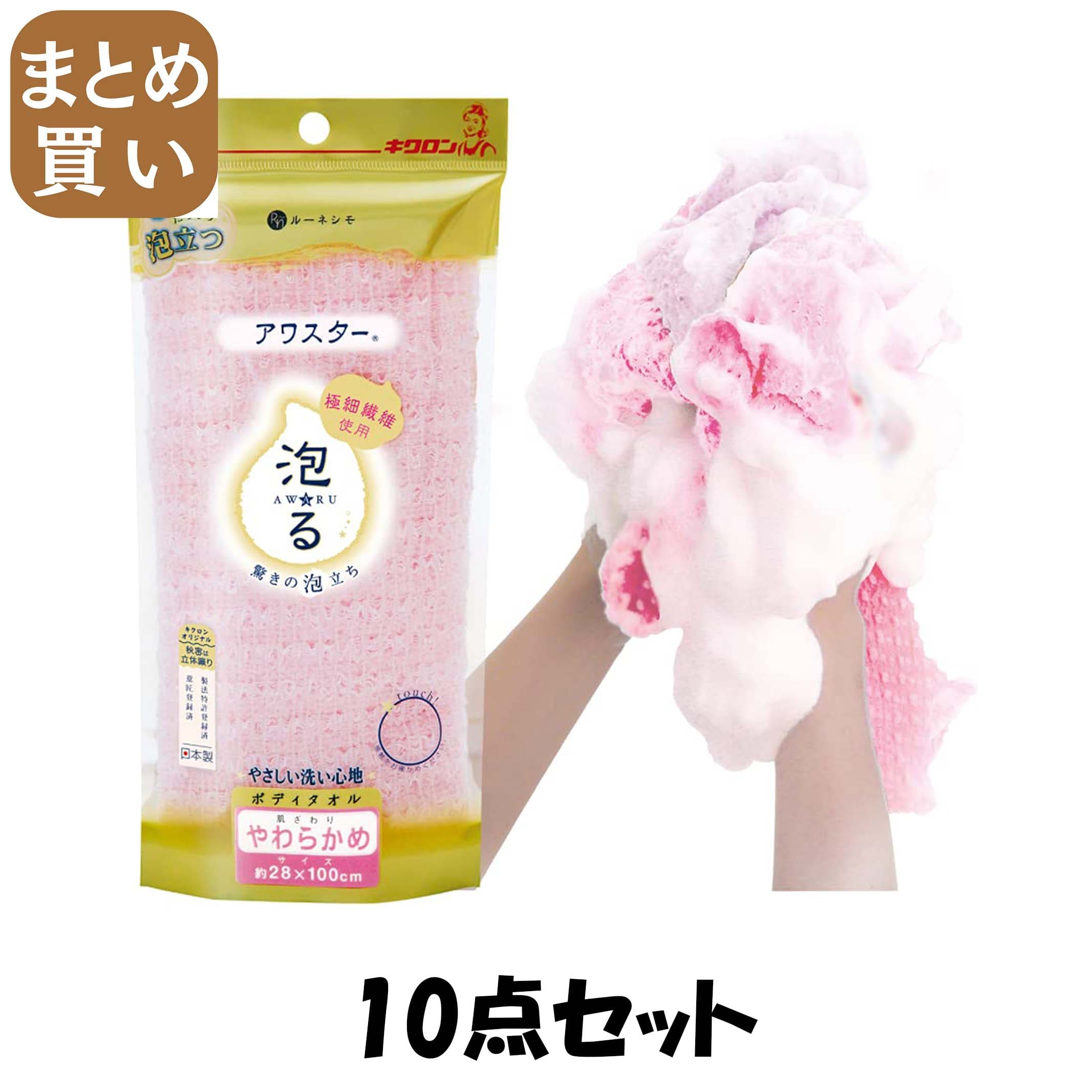 【楽天市場】【まとめ買い】アワスター やわらかめ P 10点セット キクロン ボディタオル・スポンジ：MONOW 公式ショップ